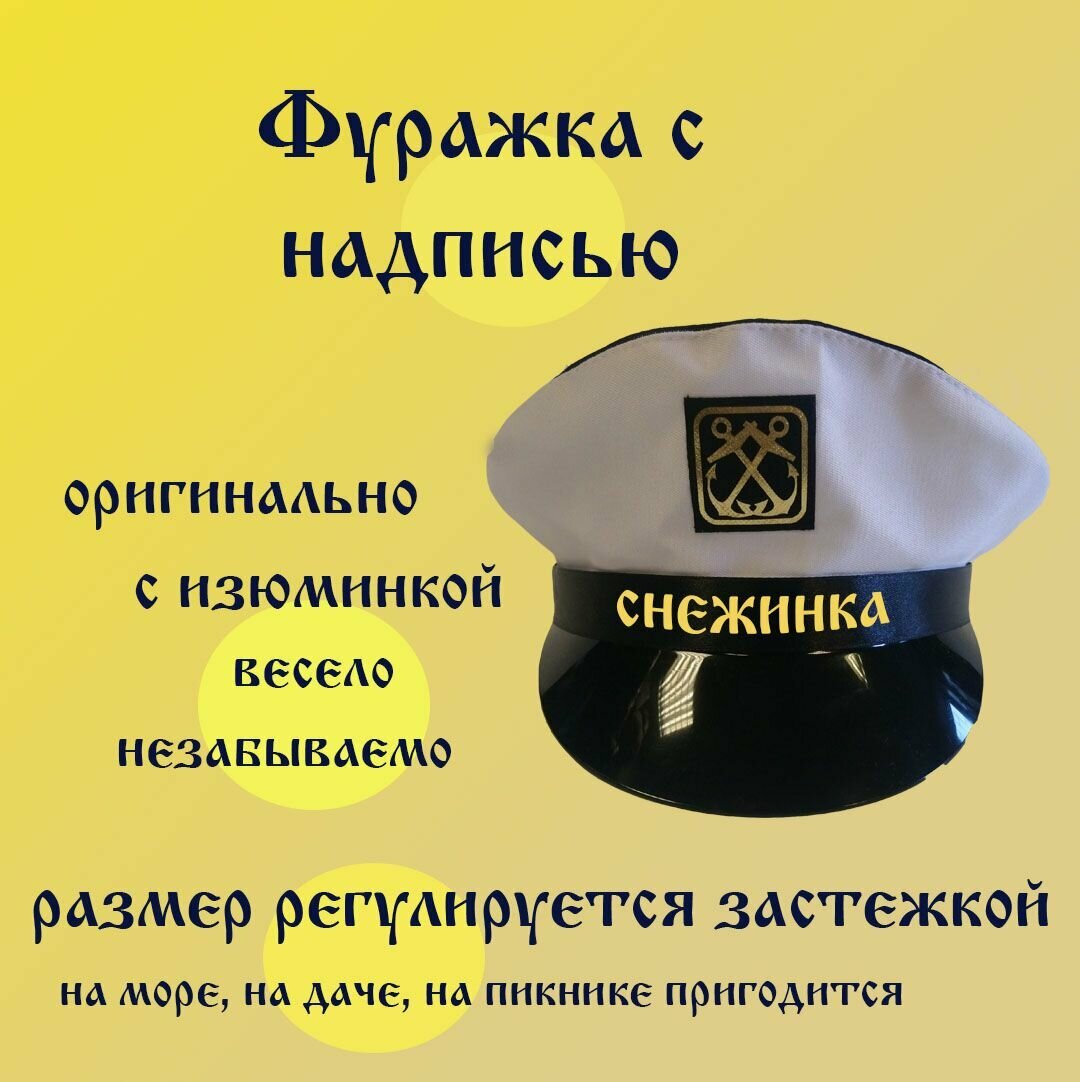 Снежинка Шапка с надписью