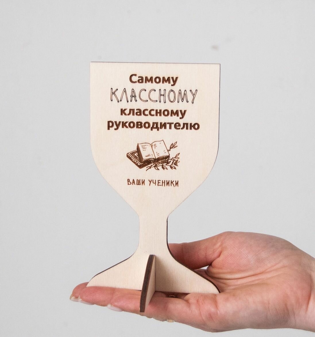 Медаль - кубок подарок на день учителя, классному руководителю