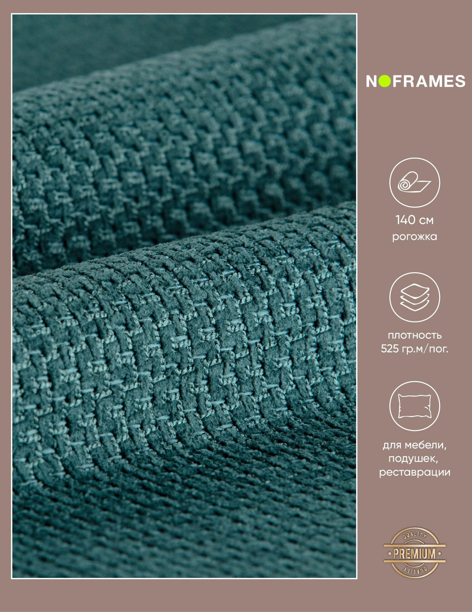 Ткань мебельная, рогожка NO-FRAMES, "Primo" col.08