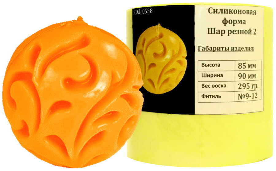Силиконовая форма Шар резной № 2 размер 100мм
