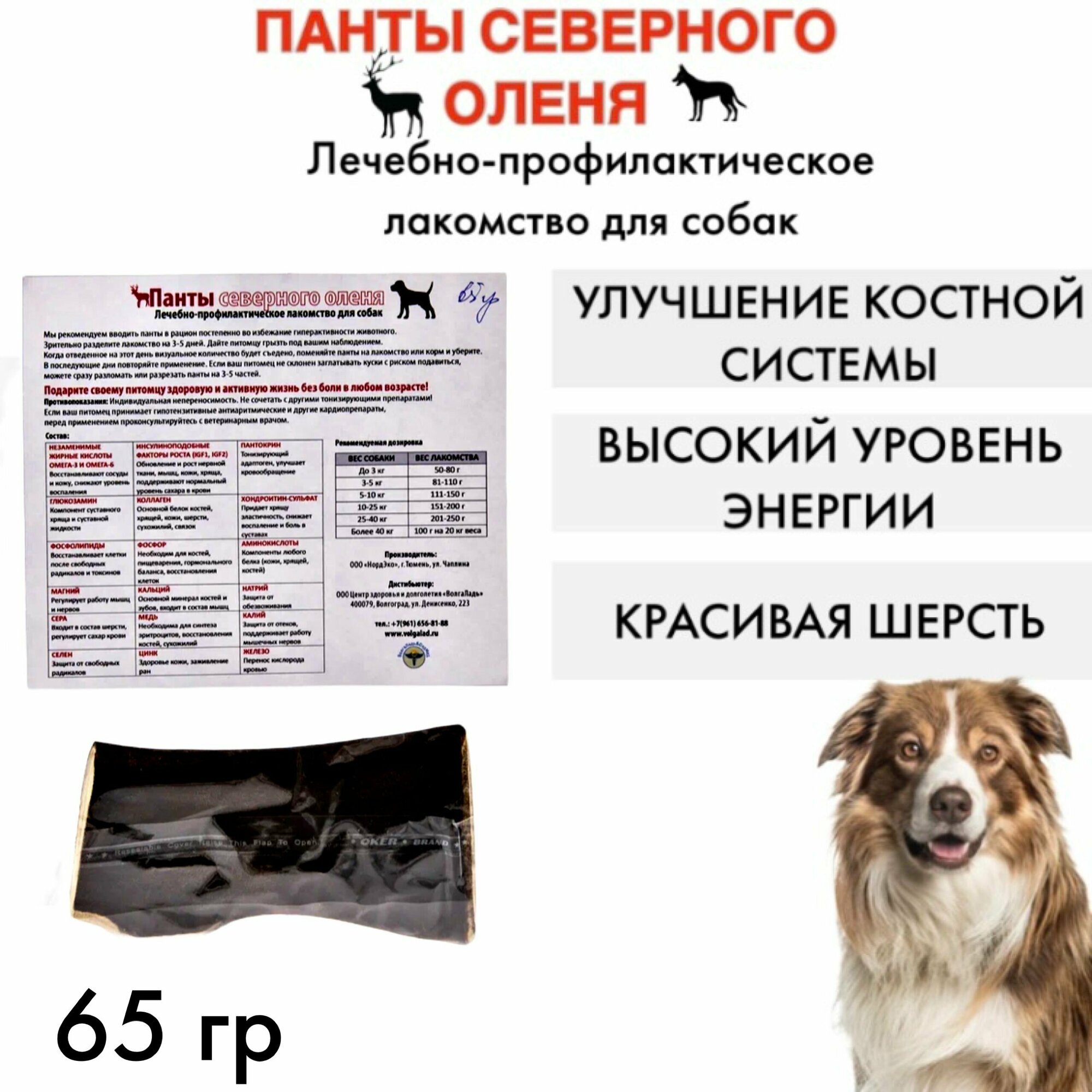 Лакомство DOBROPET: Панты северного оленя для собак, 65 г