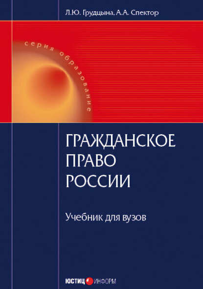 Гражданское право России [Цифровая книга]