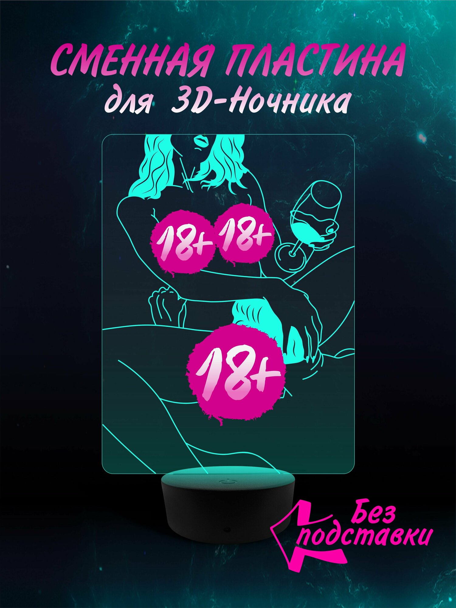 Сменная пластина для 3D ночника " Может " подарок 18+ мужу парню