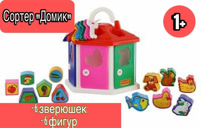 Развивающая игрушка-сортер Логический домик