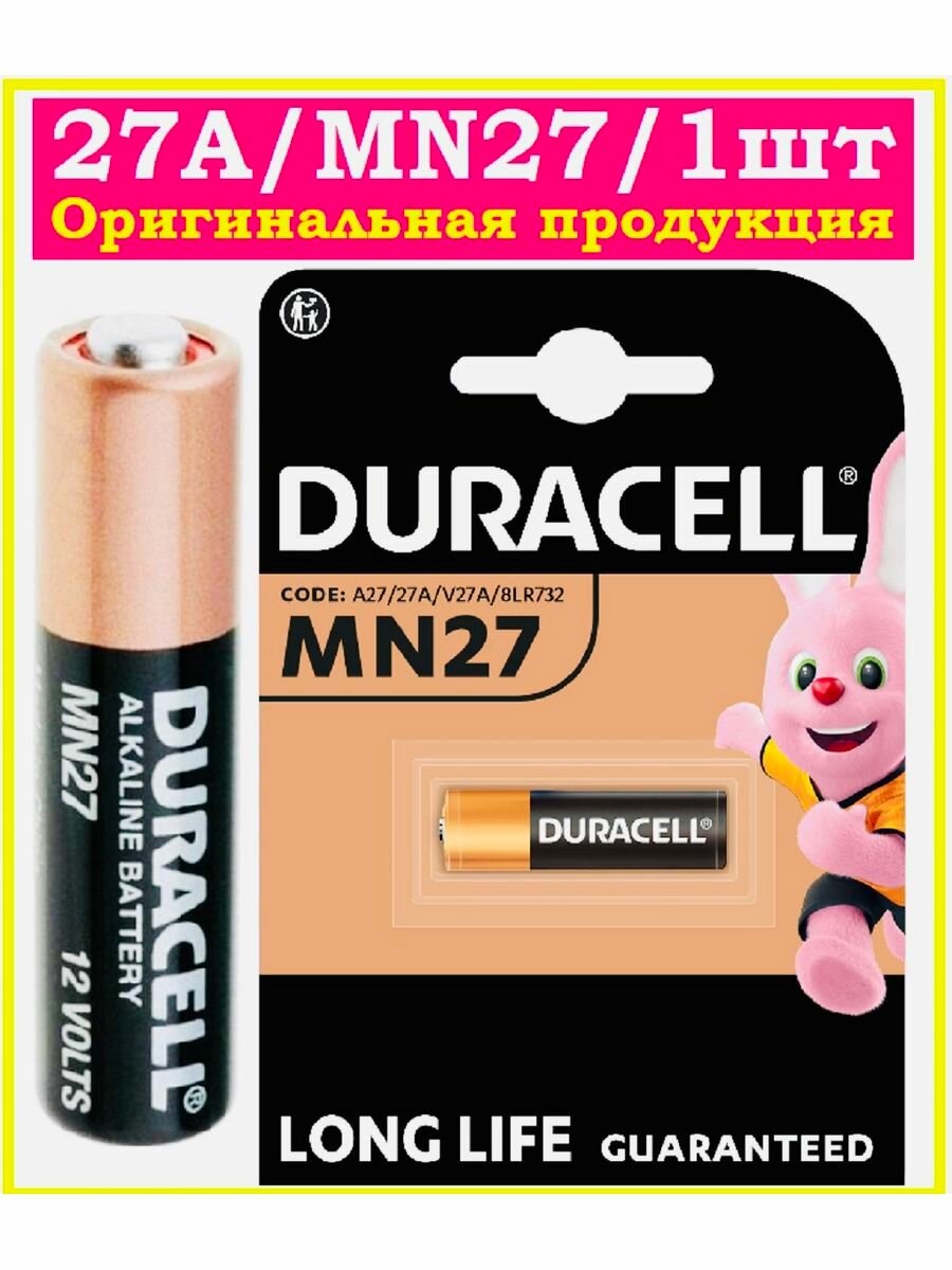 Батарейка 27A / MN27 / 12V / 1 Штука / 27A 12V / DURACELL