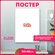 Постеры на стену фраза "Будь"