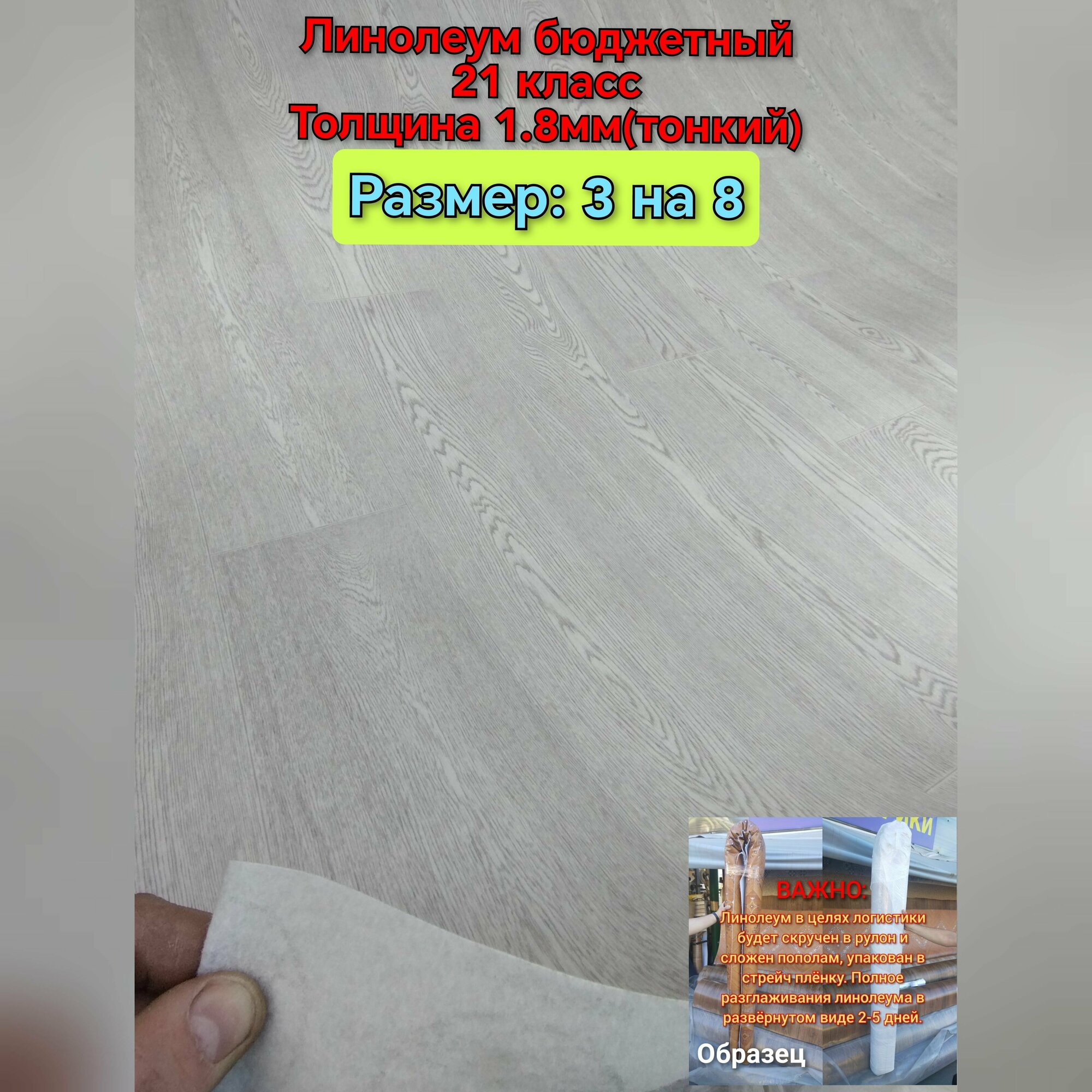 Линолеум 3 на 8 СВ-2 (светло-серый) линолеум бюджетный