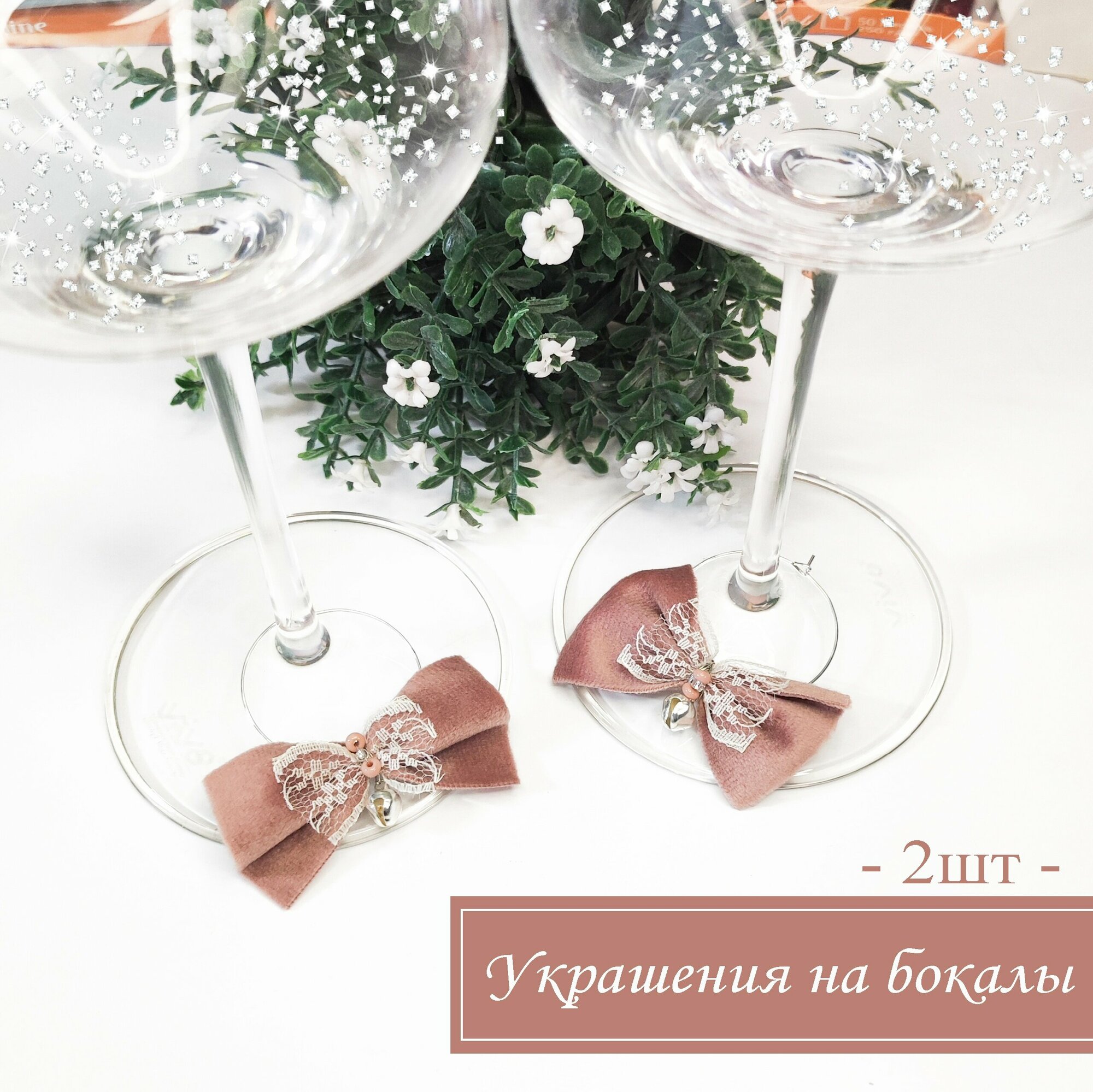 Маркеры для бокалов