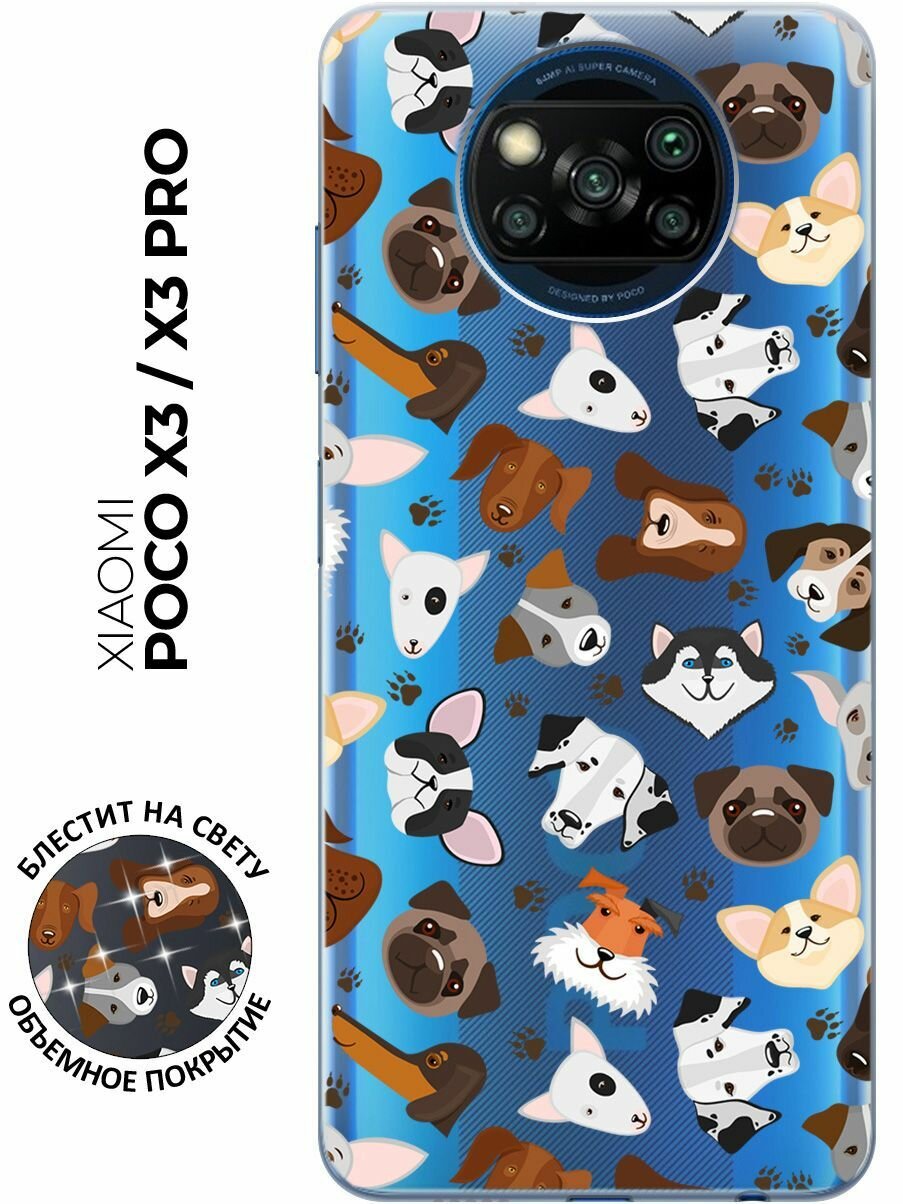 Силиконовый чехол на Xiaomi Poco X3, X3 Pro, Сяоми Поко Х3, Х3 Про с 3D принтом "Dogs Pattern" прозрачный