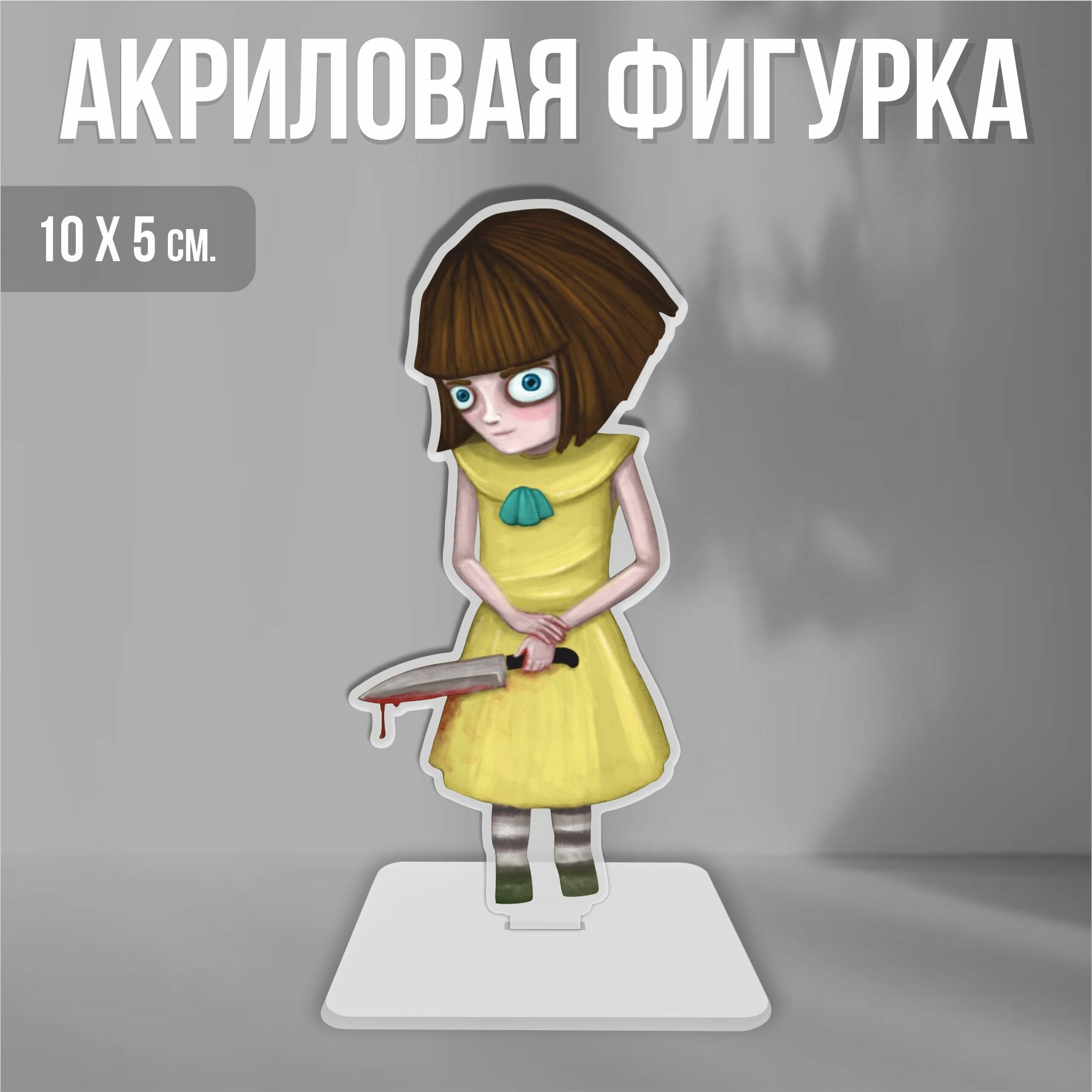 Акриловая фигурка декоративная / статуэтки для интерьера Fran Bow Фрэн Боу