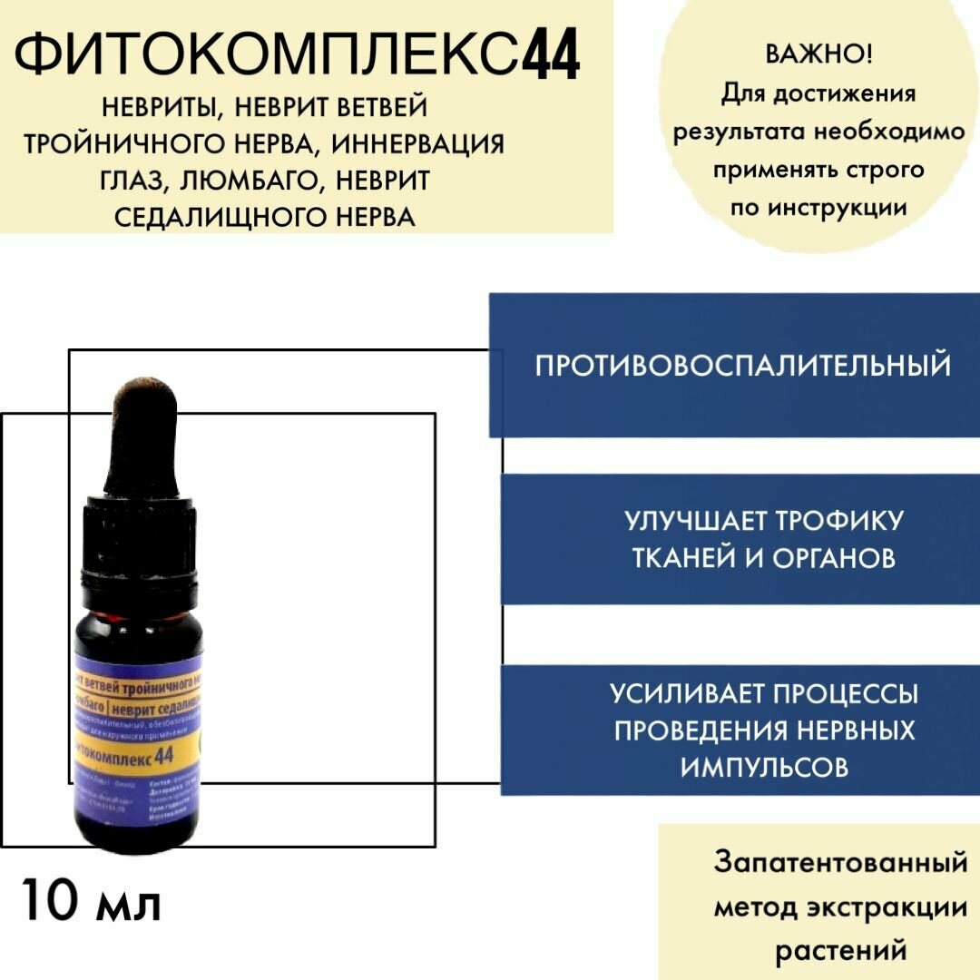 Капли на травах ВолгаЛадь-44 Невриты, иннервация глаз, люмбаго 10 мл