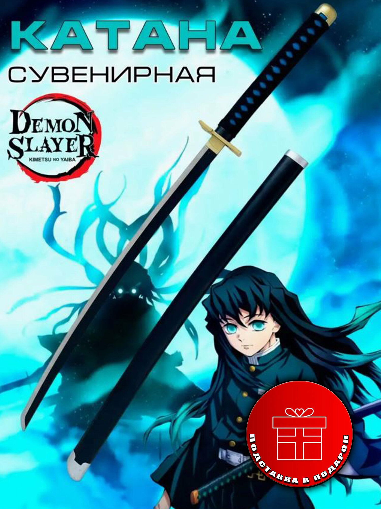 Сувенирная катана из металла синего цвета