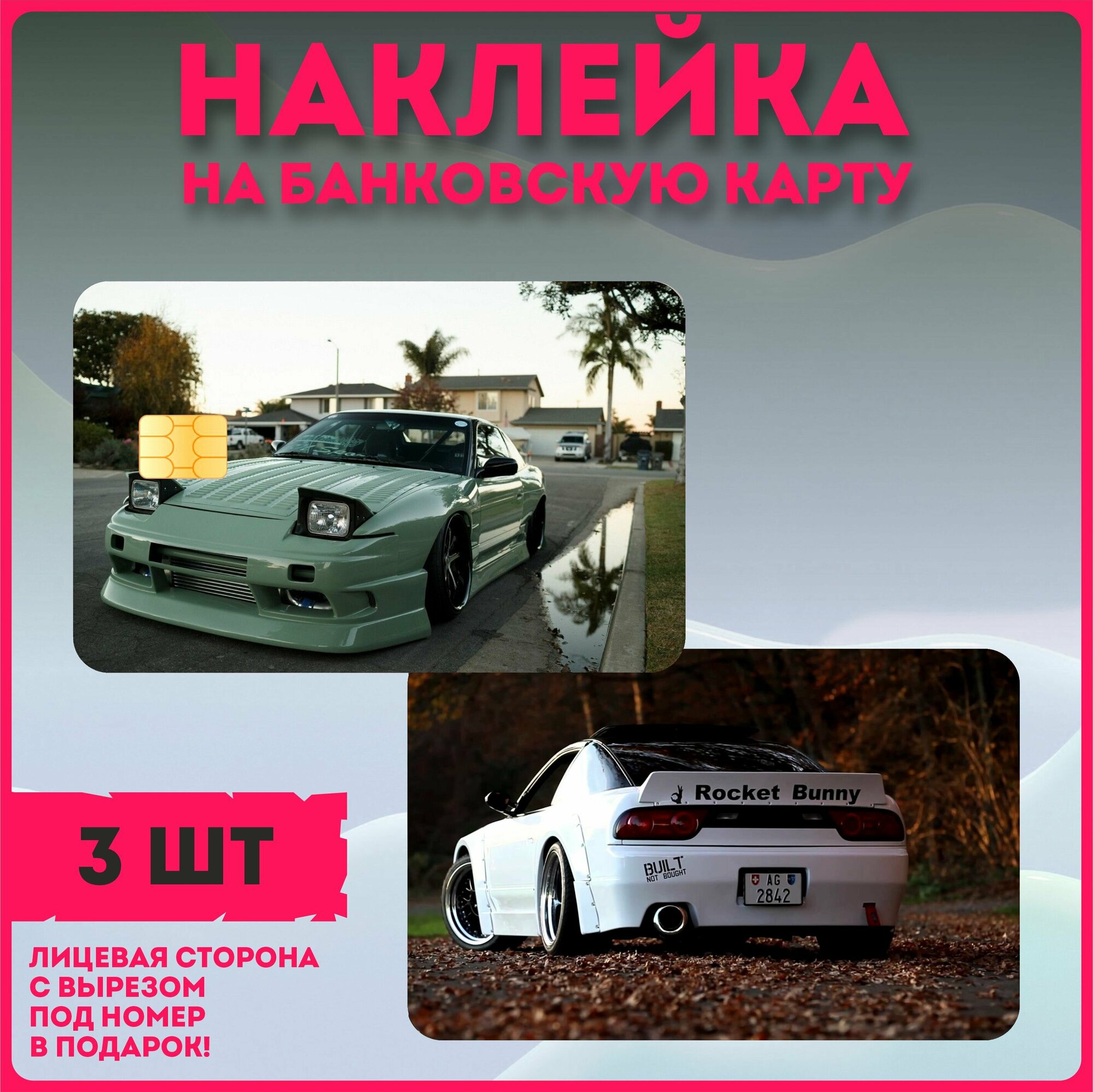 Наклейка на банковскую карту JDM аксессуары