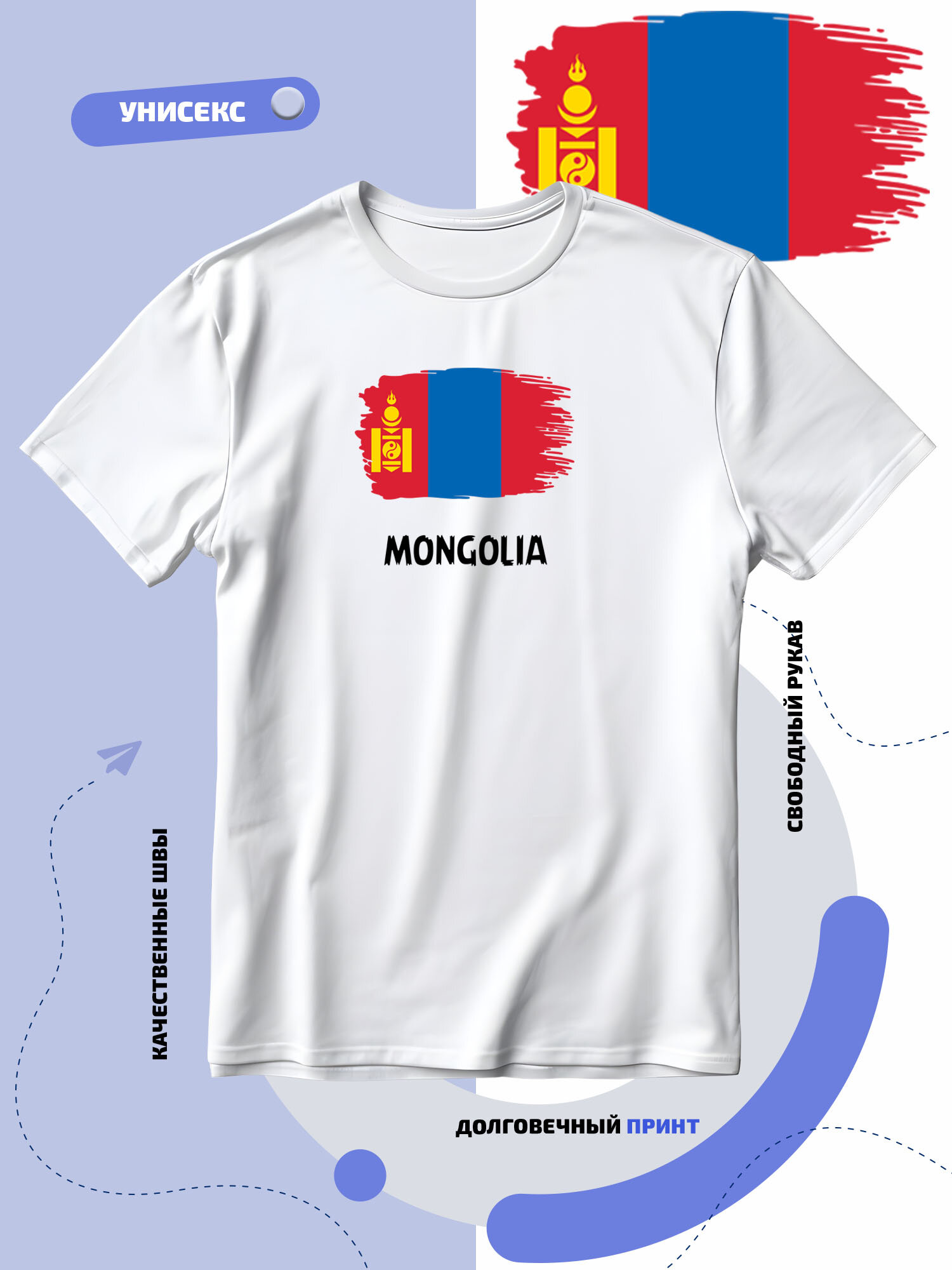 Футболка с флагом Монголии-Mongolia
