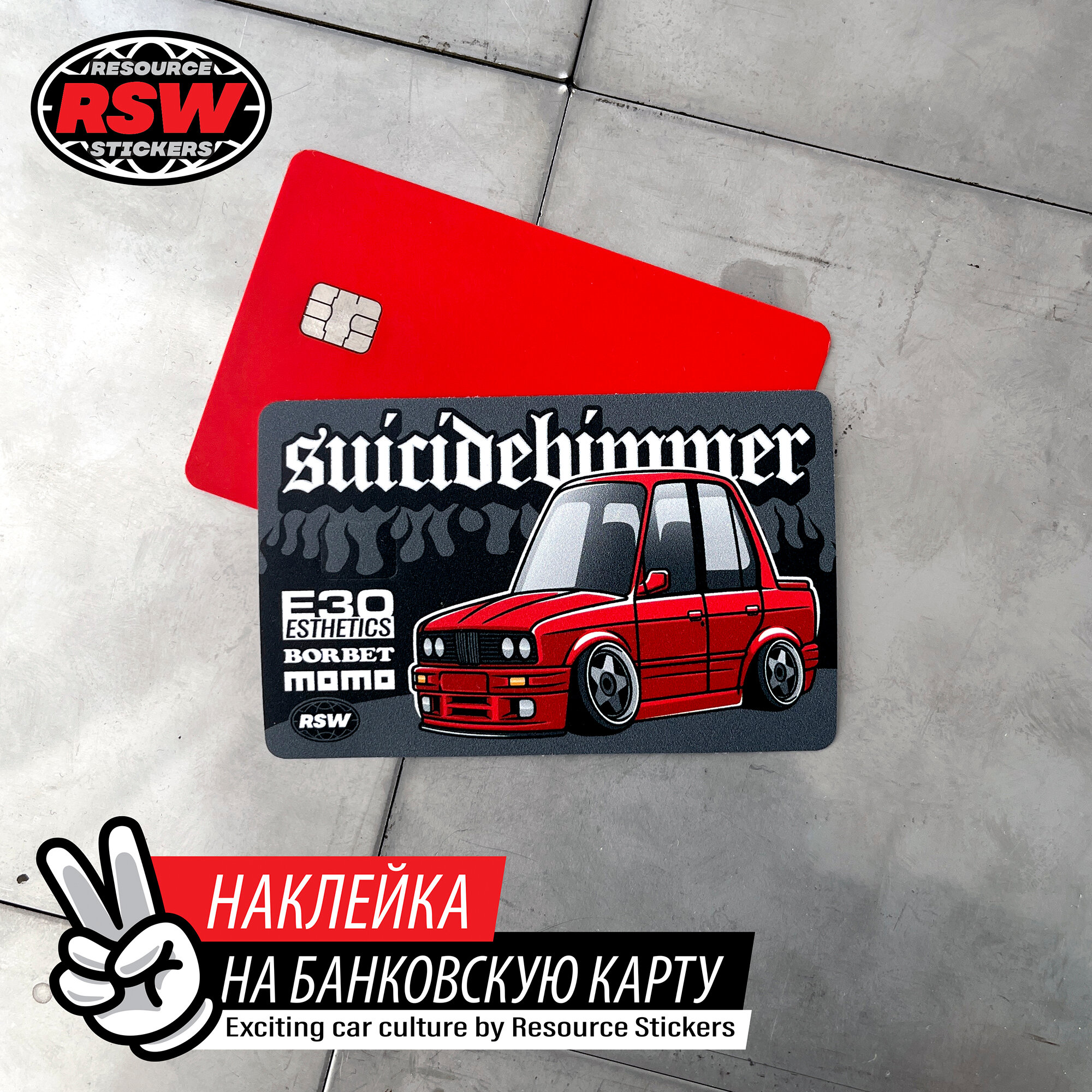 Наклейка на банковскую карту BMW E30 Deform