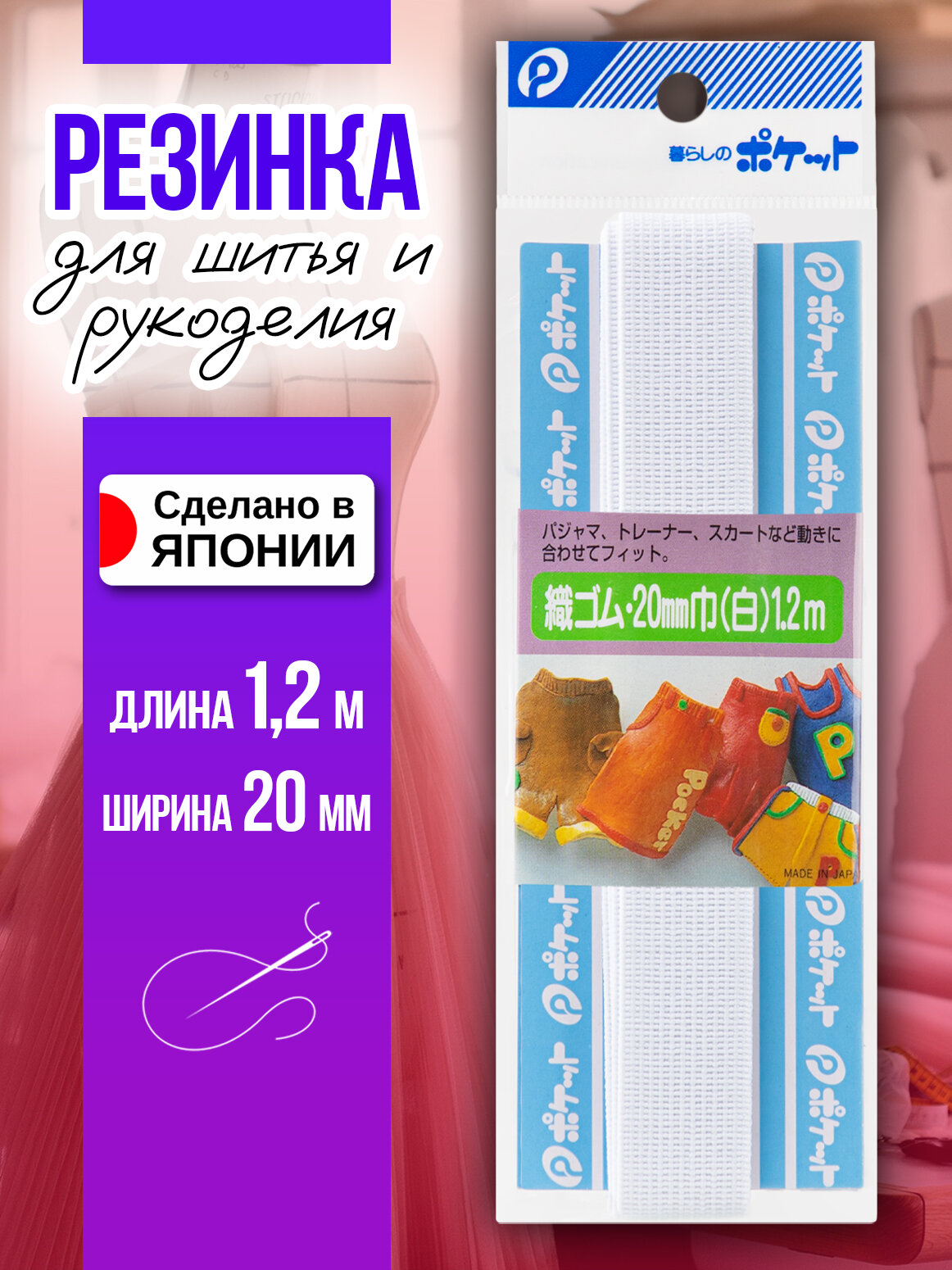 Лента эластичная для одежды 20 мм