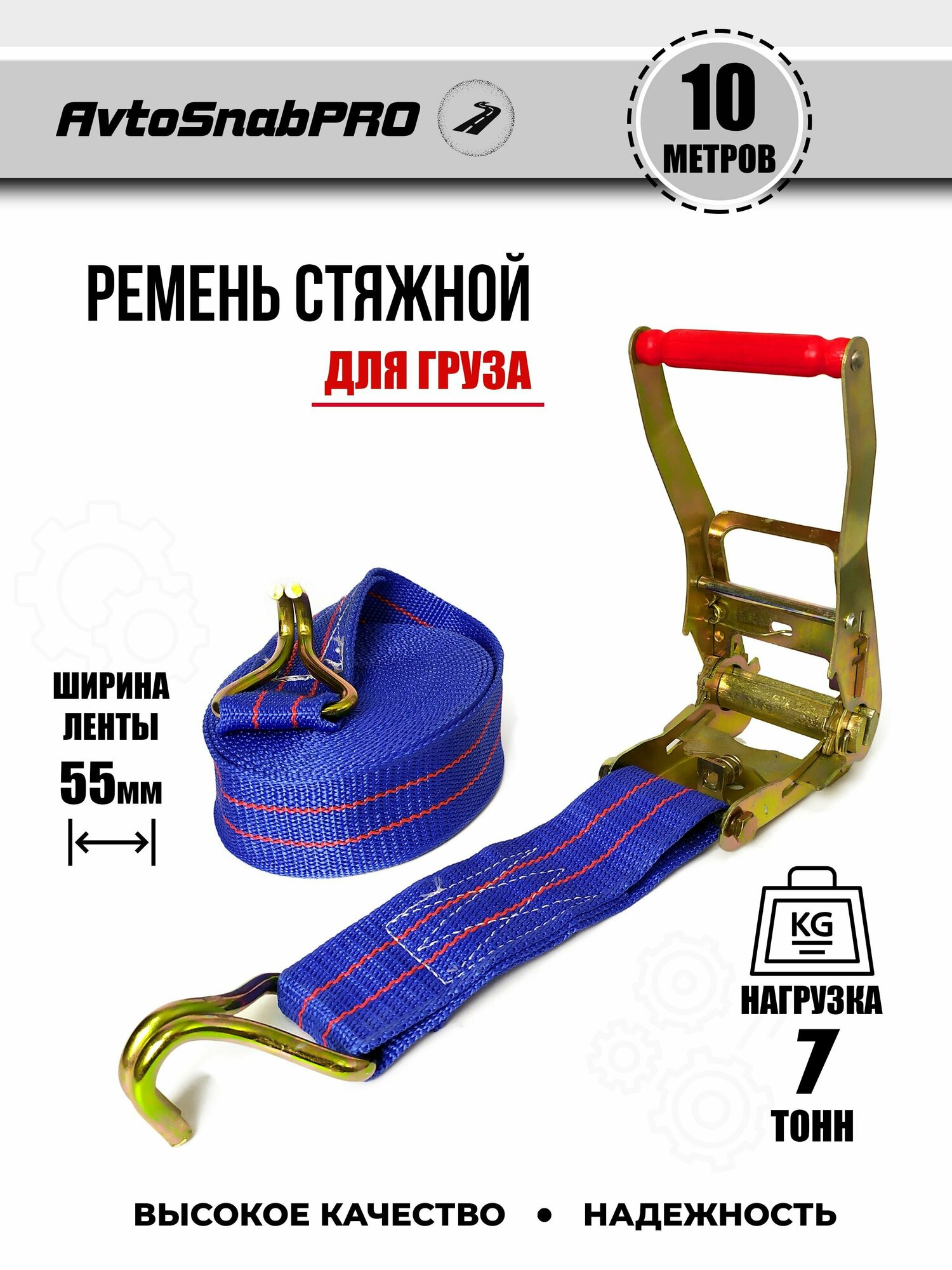 Ремень NEW EPOCH, для крепления груза, стяжной, длина 10 м, рабочая нагрузка 7 тонн