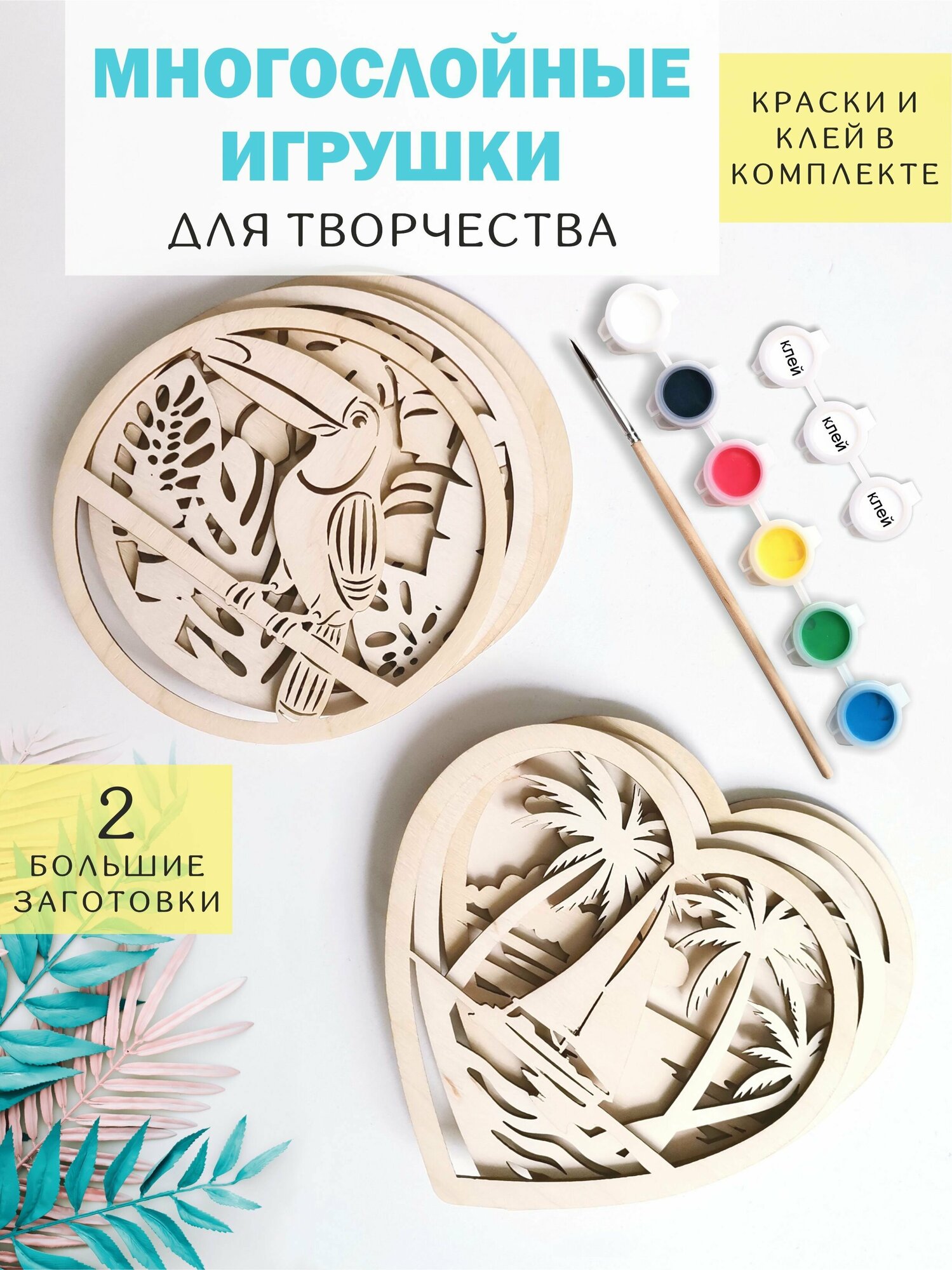 Набор для творчества многослойная деревянная раскраска