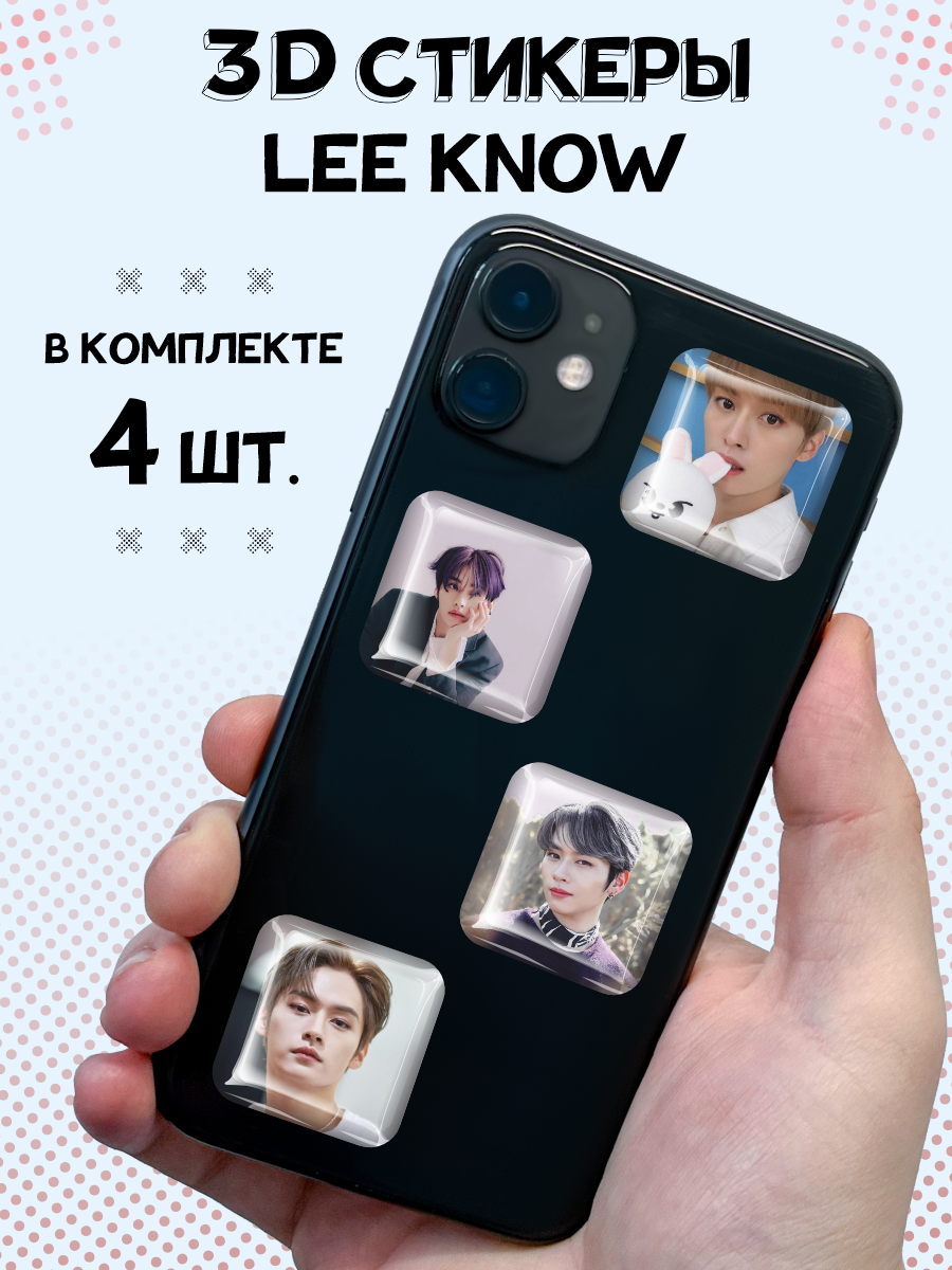 3D стикеры на телефон наклейки Stray Kids Lee Know