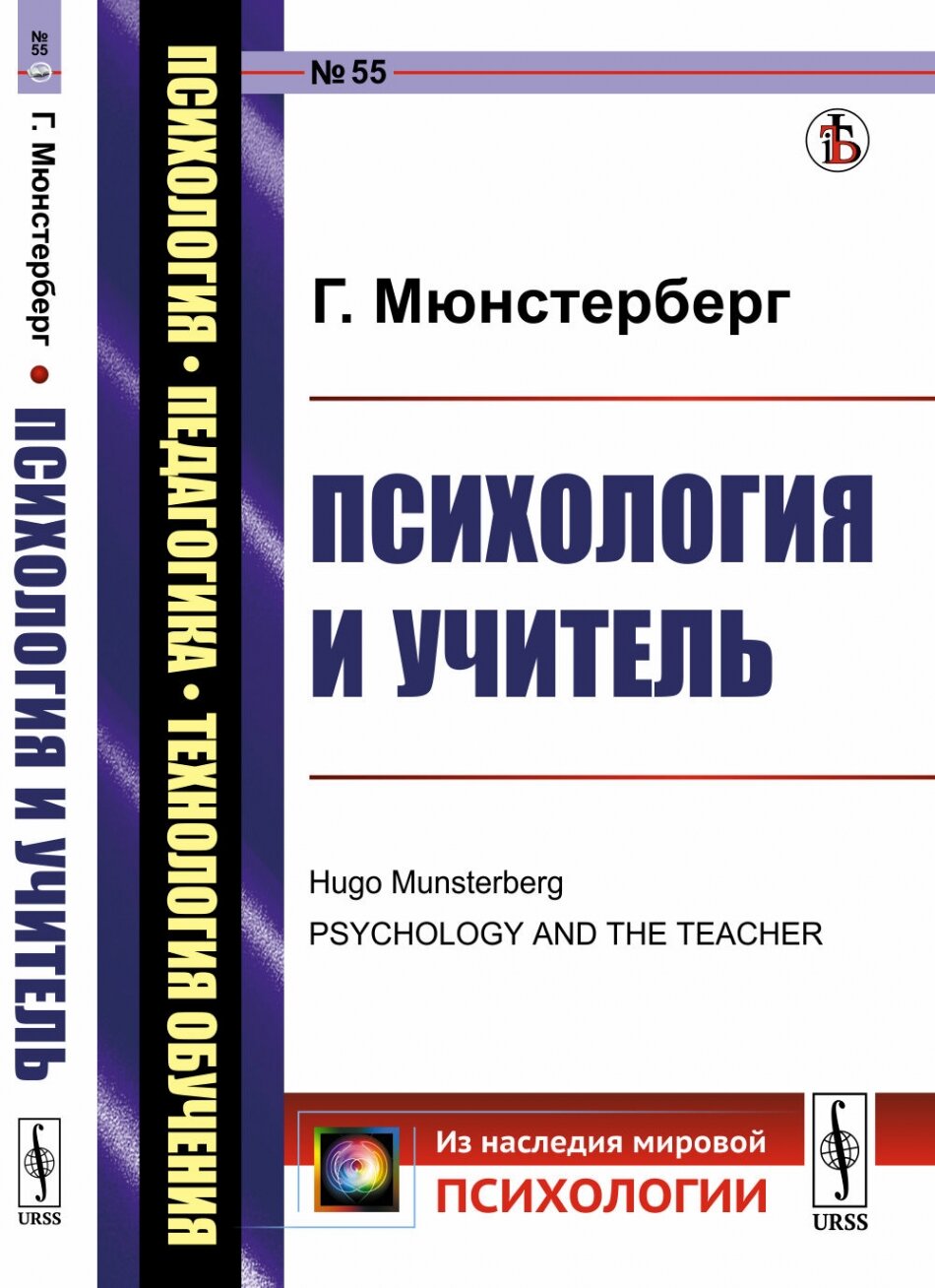 Психология и учитель. Пер. с англ.