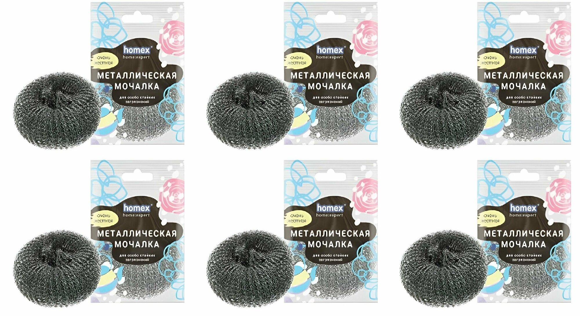 Homex Мочалка металлическая Очень Жесткая, плетёная, для особо стойких загрязнений, 6 шт/
