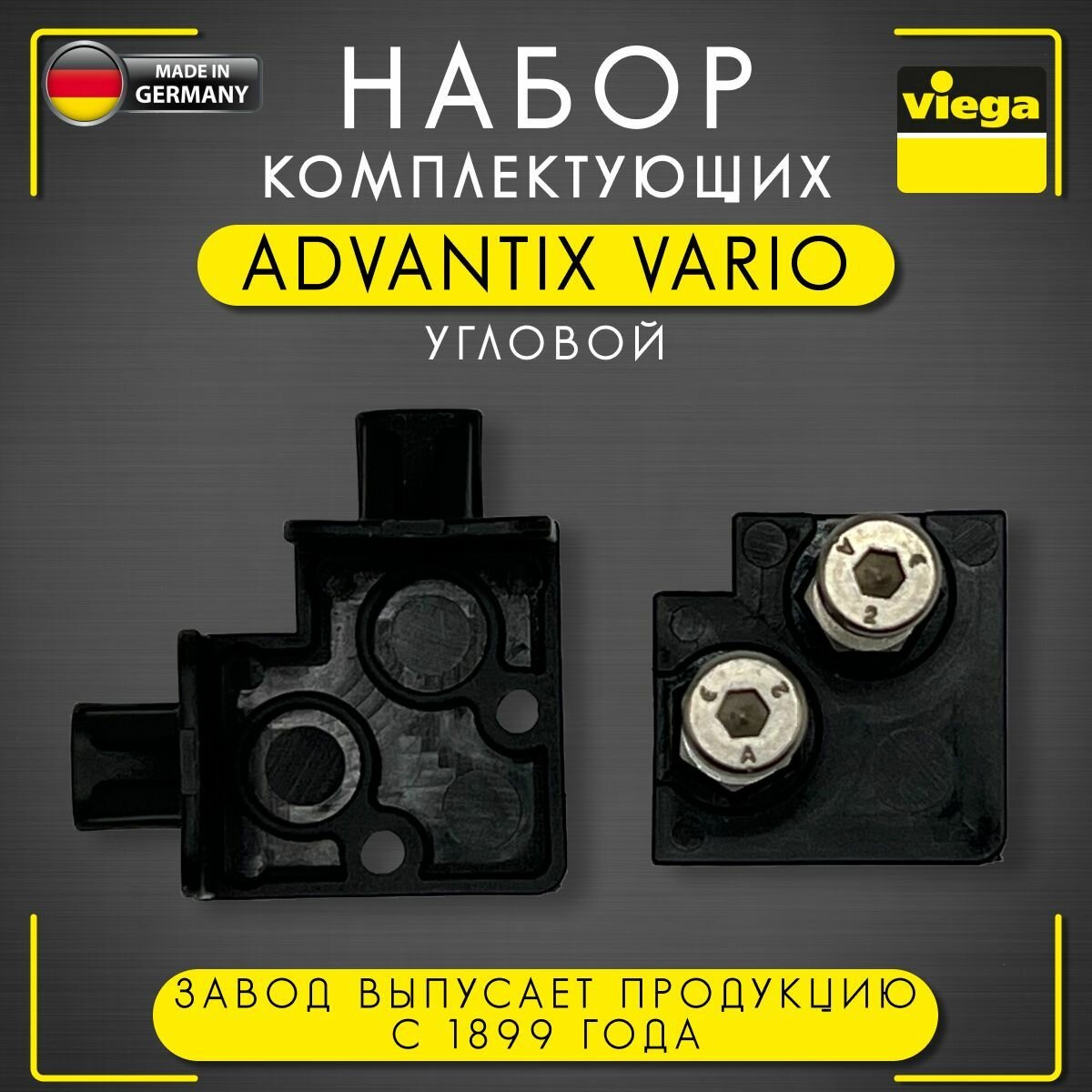 Набор комплектующих Advantix Vario, Viega 4965.51, арт. 711757, угловой, глянцевый