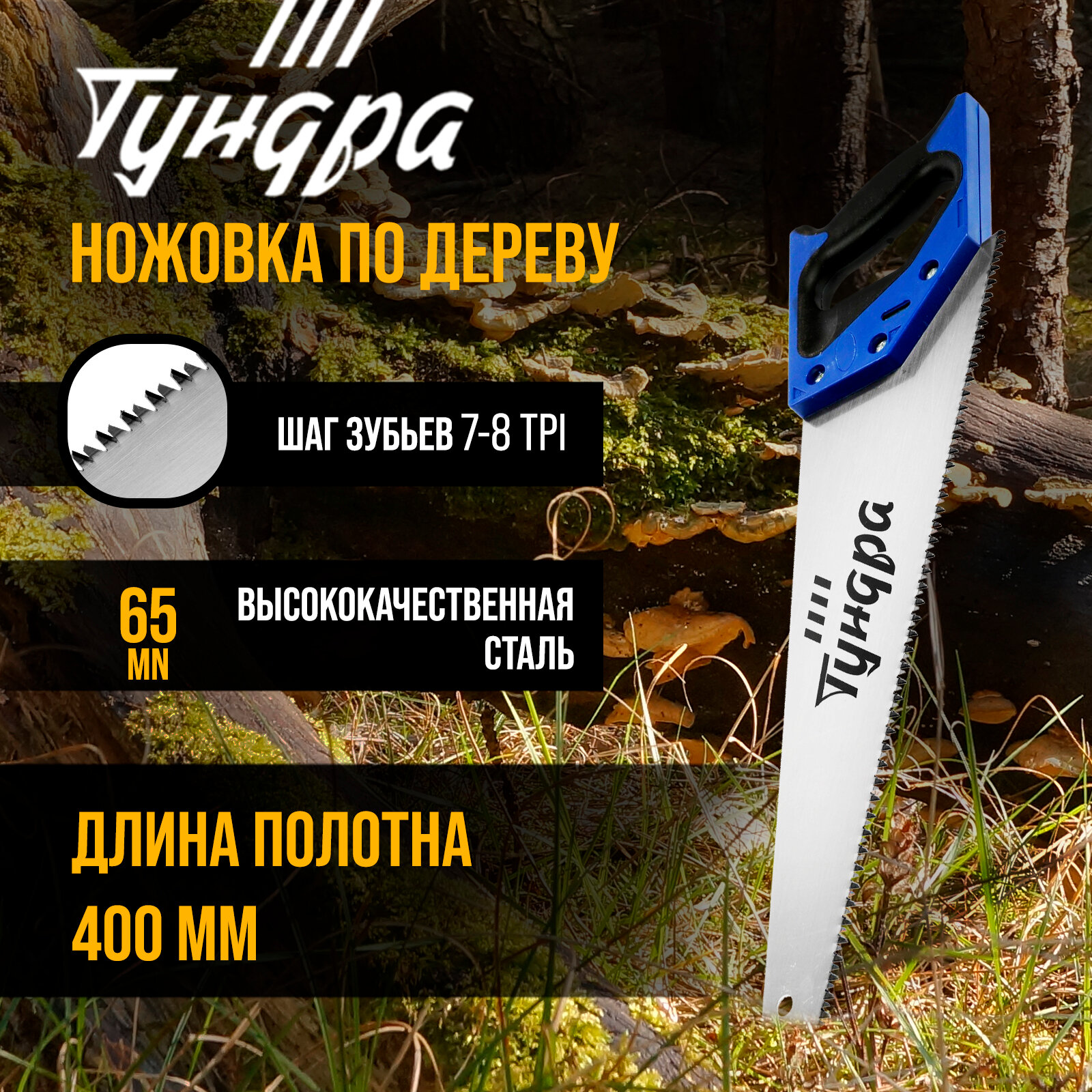 Ножовка по дереву тундра, с уровнем, 2К рукоятка, 3D заточка, каленый зуб, 7-8 TPI, 400 мм