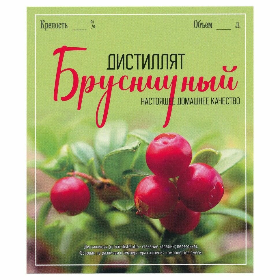 Этикетка для бутылок самоклеящаяся "Дистиллят Брусничный" 85*100 мм, 25 шт.