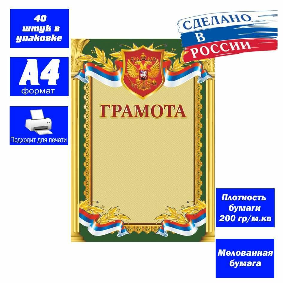Грамота / 40 штук / мелованная бумага плотностью 200гр/ подходит для принтера
