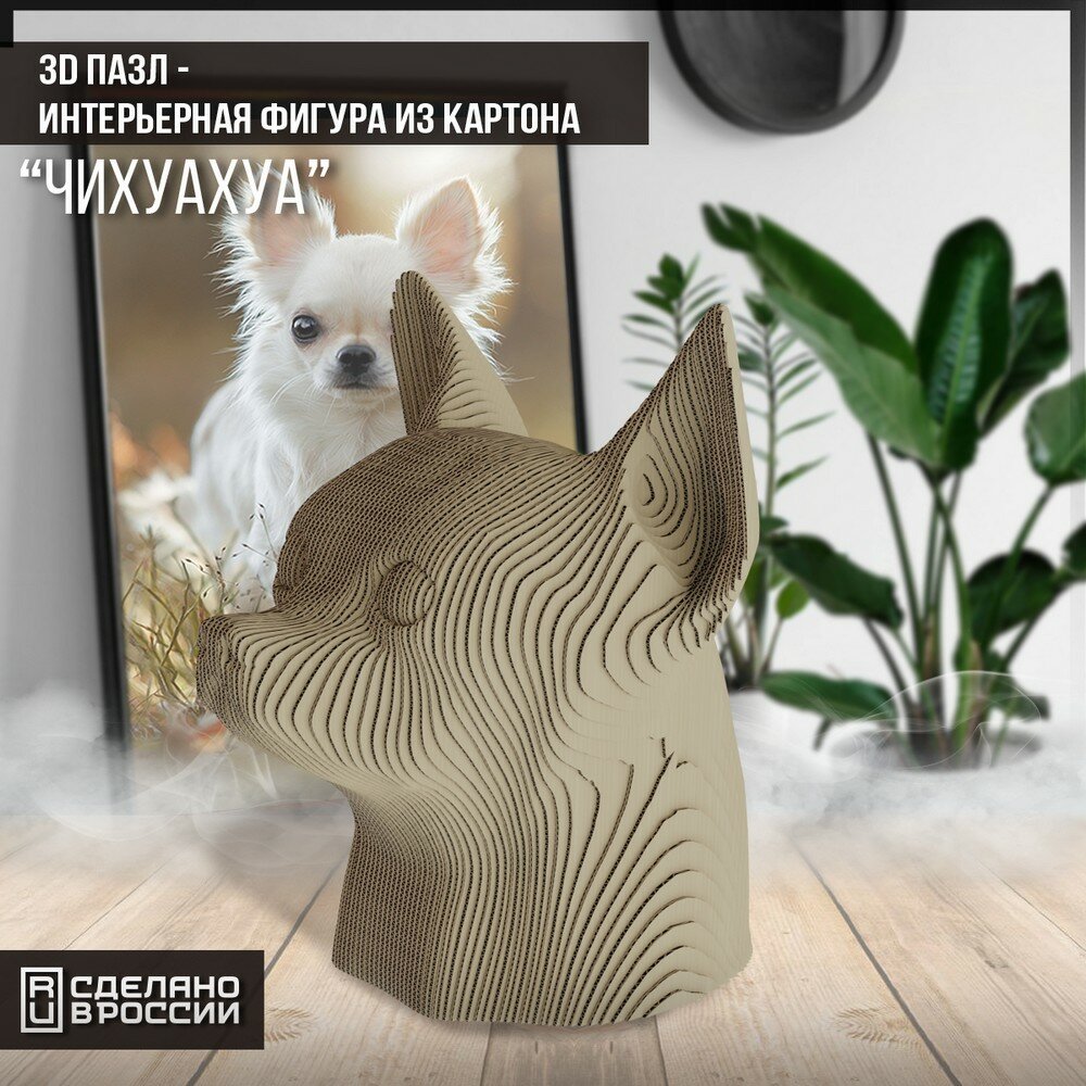 Картонный конструктор (3D пазл, интерьерная фигура голова) "животные собака (Чихуахуа, бюст) - 68"