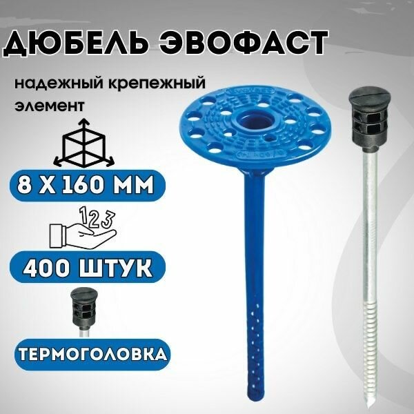Дюбель Технониколь 8 мм x 160 мм 400 шт с термоголовкой