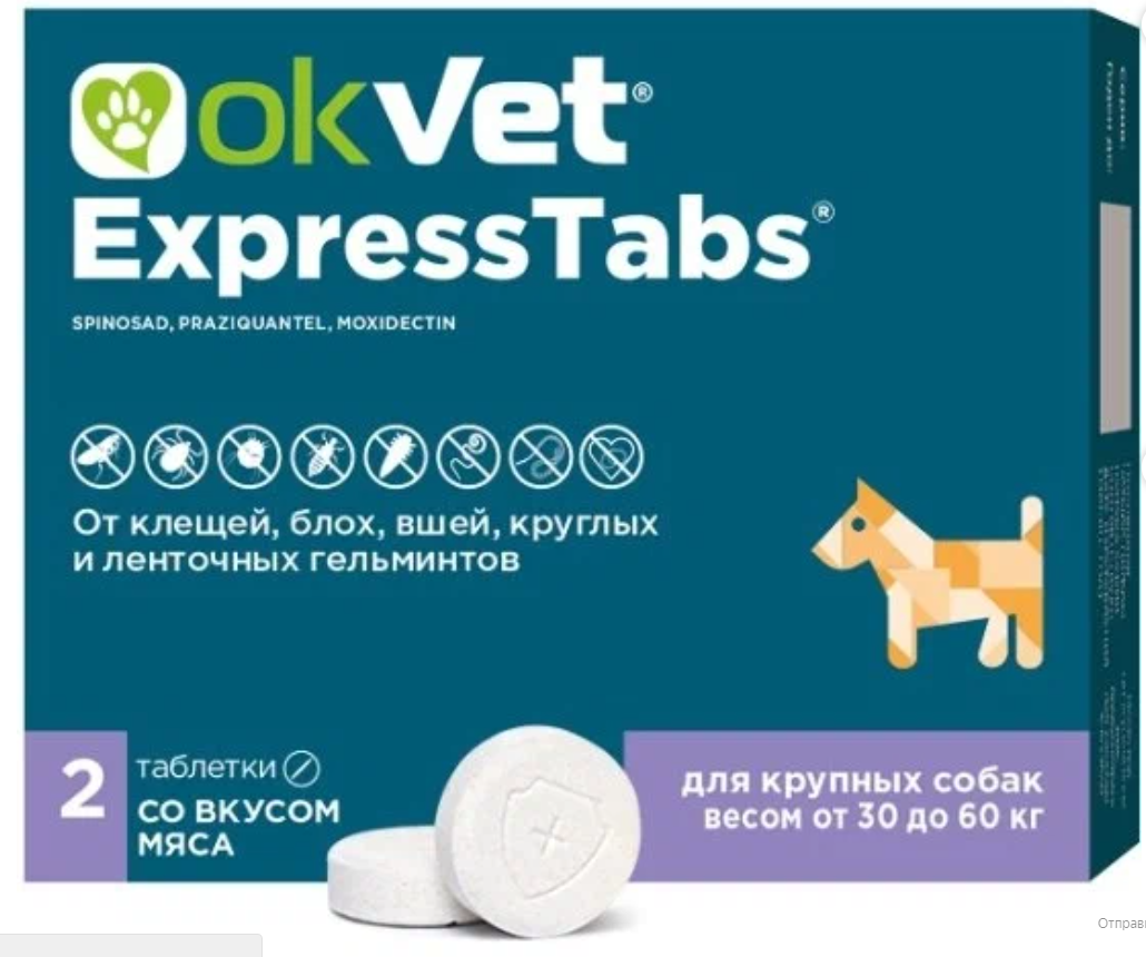 Okvet таблетки от блох и клещей ЭкспрессТабс для собак от 30 до 60 кг 2 шт. в уп, 1 уп.