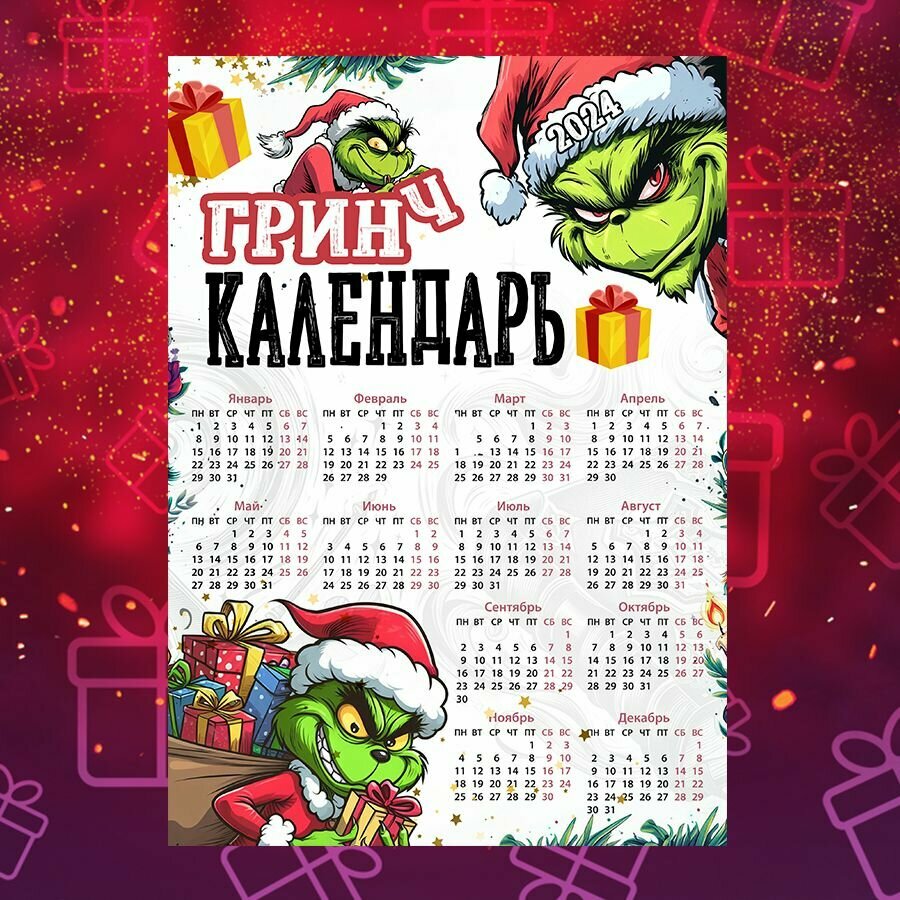 Календарь Mewni-Shop настенный принт А1 Гринч - 002