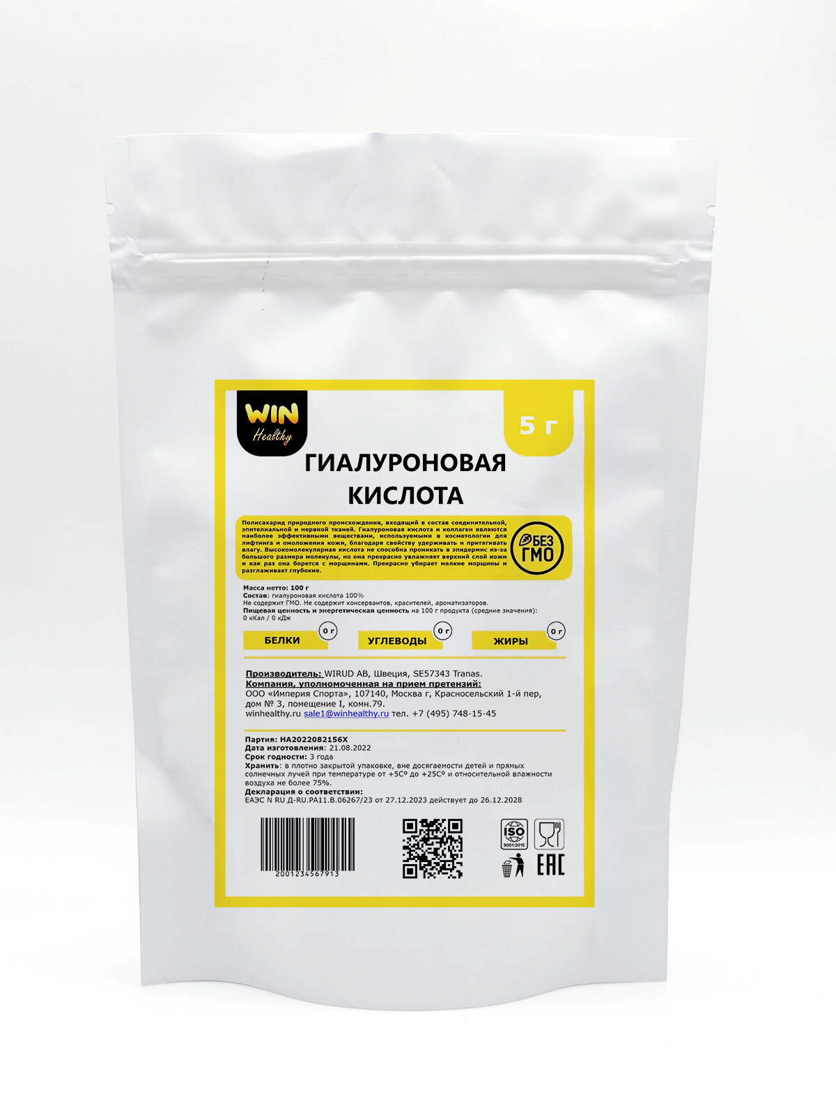 5 г Гиалуроновая кислота