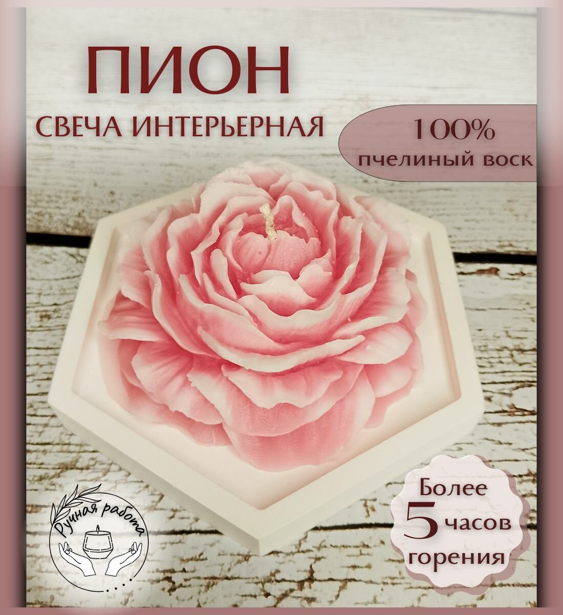 Свеча ароматическая "Пион", натуральный воск, 1 штука, интерьерная, белый мрамор, 4х7 см