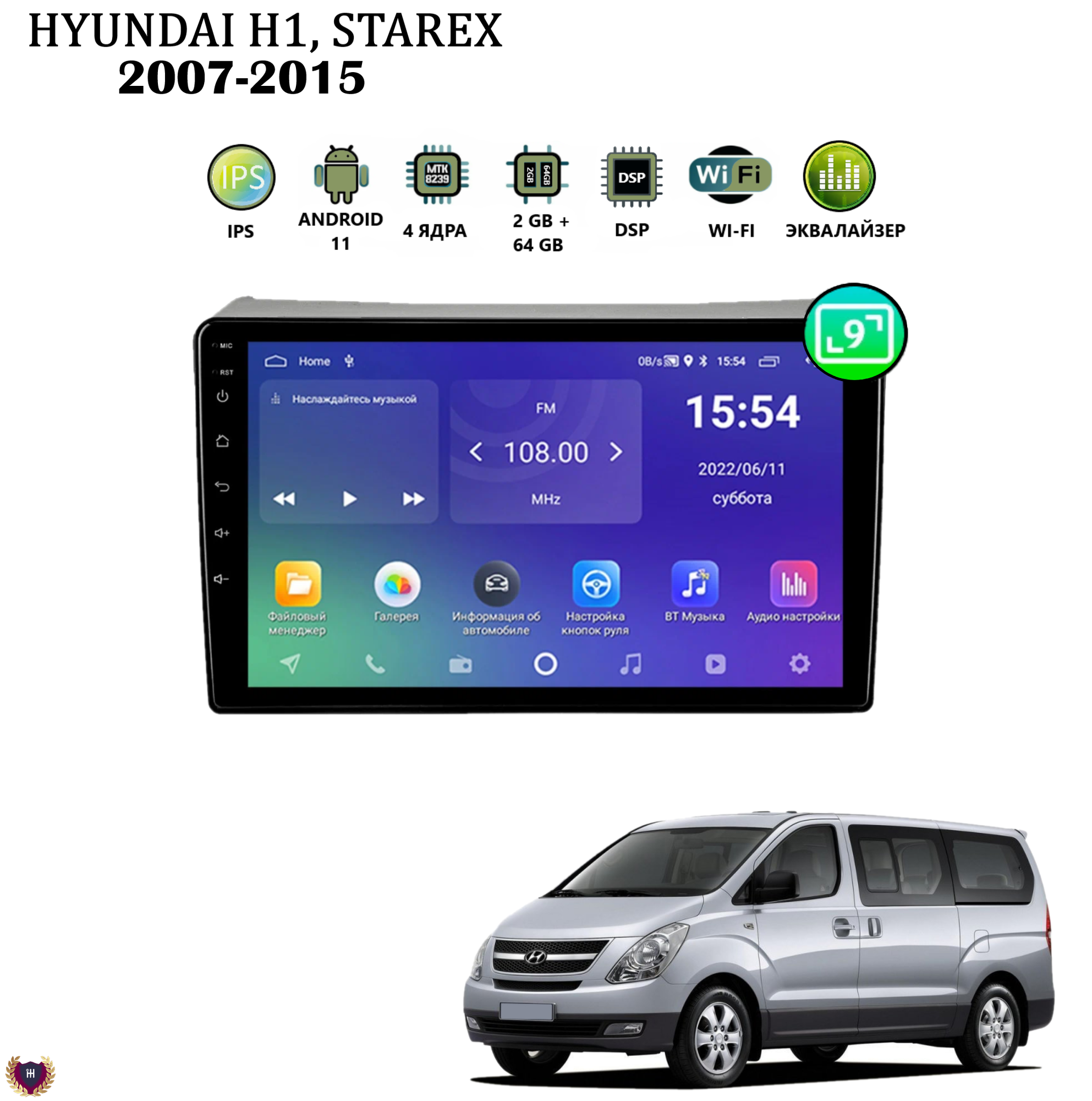 Автомагнитола для Hyundai H1, Starex (2007-2015), Android 11, 2/64 Gb, Wi-Fi, Bluetooth, CarPlay, GPS, IPS, сенсорные кнопки