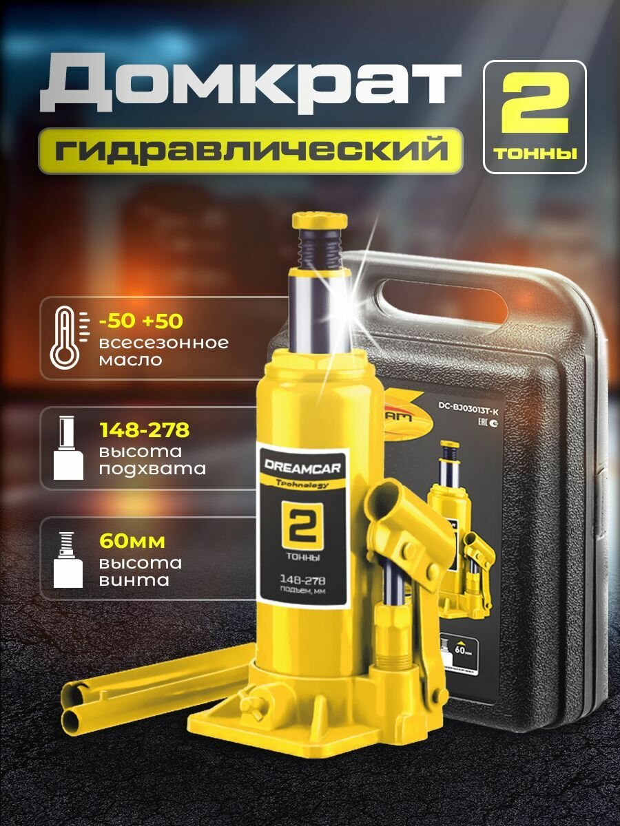 Домкрат автомобильный гидравлический бутылочный в кейсе 2т