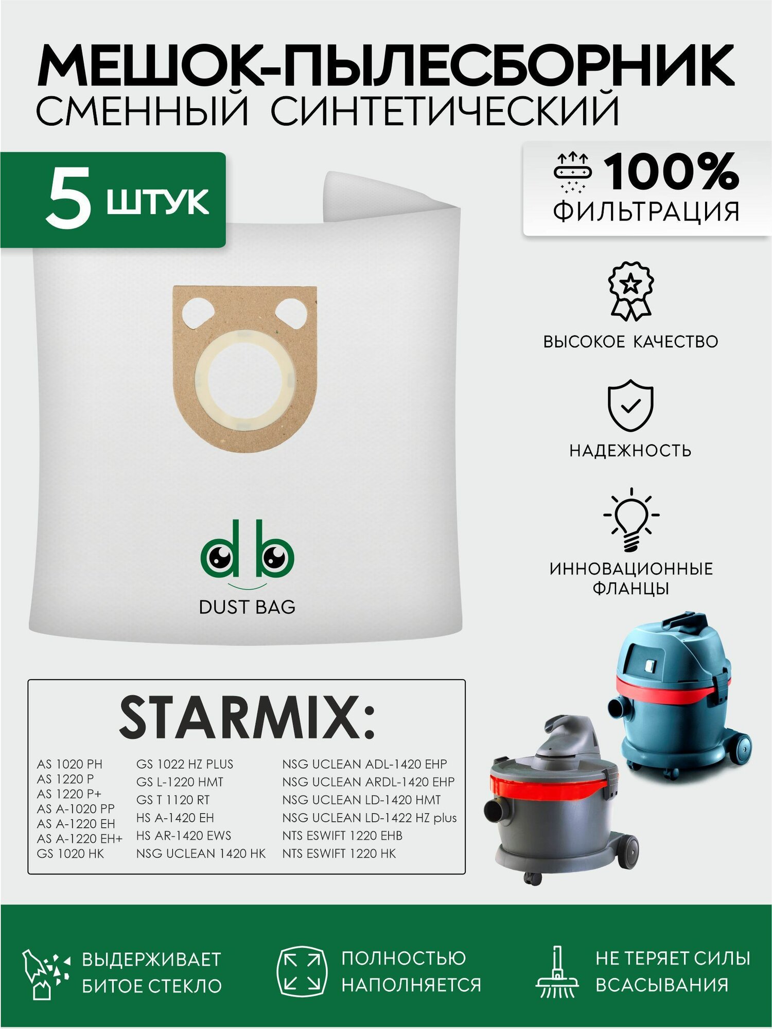 Мешки для пылесоса Starmix GS 1020, AS A-1020, 1120, 1220, 1420, 1422 сменные DB 5 шт.