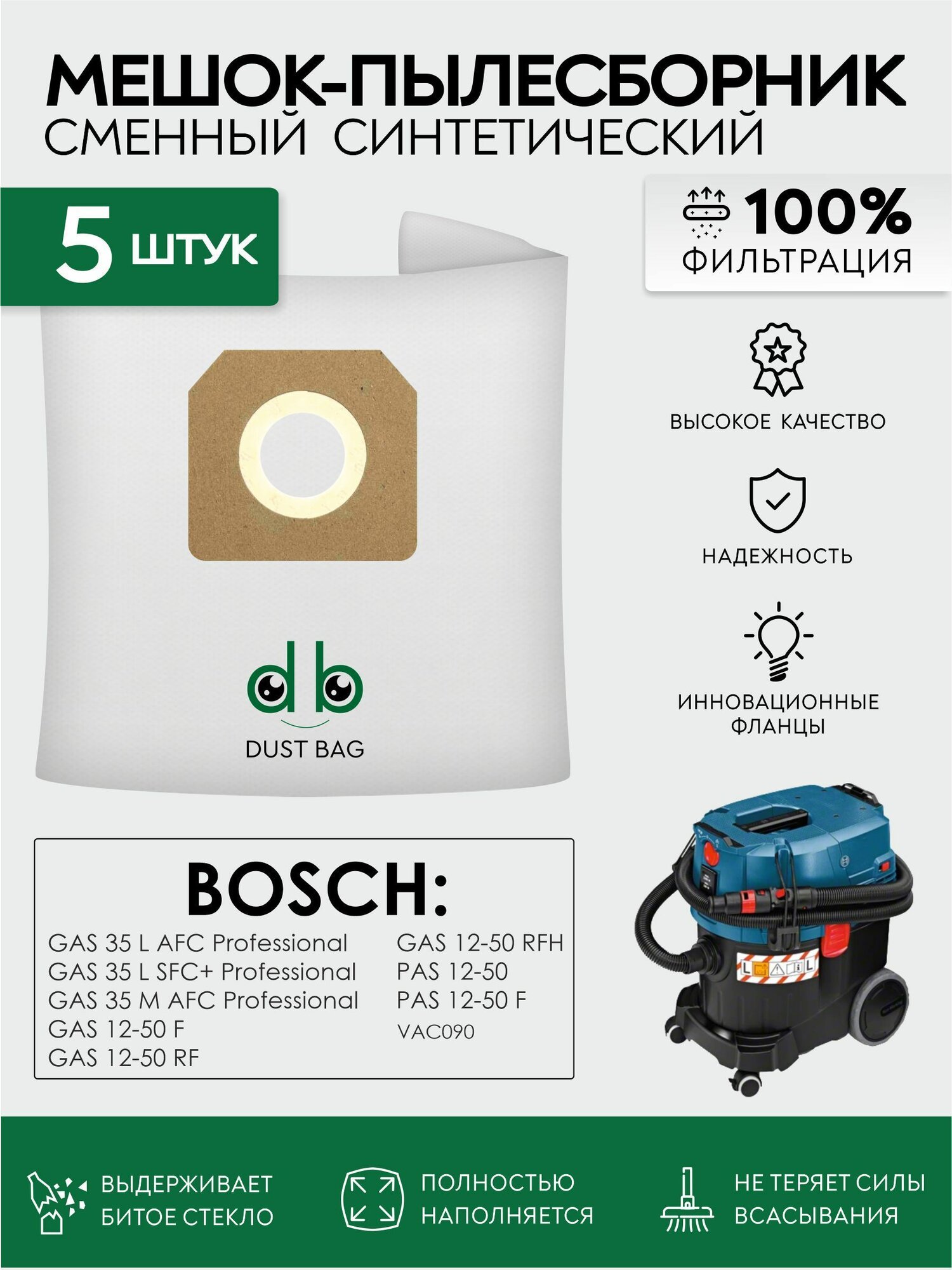 Мешки для пылесоса Bosch GAS 35 L AFC Professional, 06019C3000 сменные DB 5 шт.