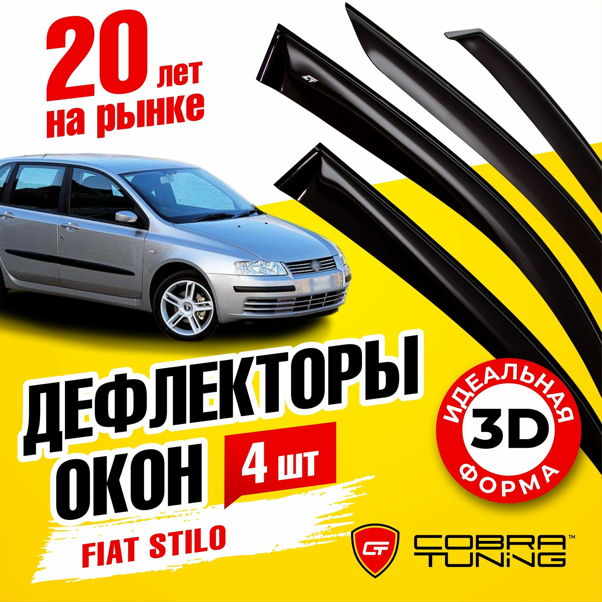 Дефлекторы боковых окон для Fiat Stilo (Фиат Стило) хэтчбек 5-ти дверный 2001-2006, ветровики на двери автомобиля, Cobra Tuning