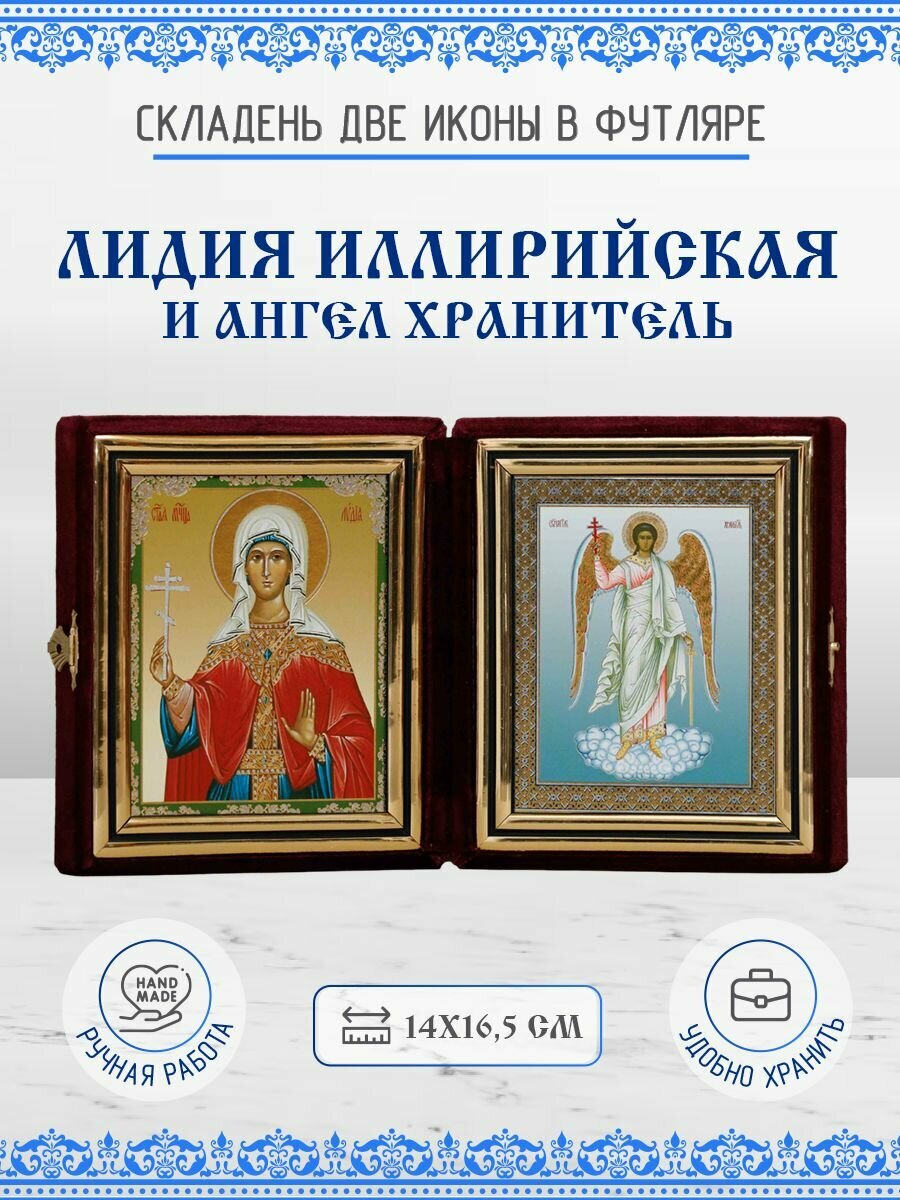 Икона Лидия Иллирийская и Ангел Хранитель бархатный складень 14х16,5 см