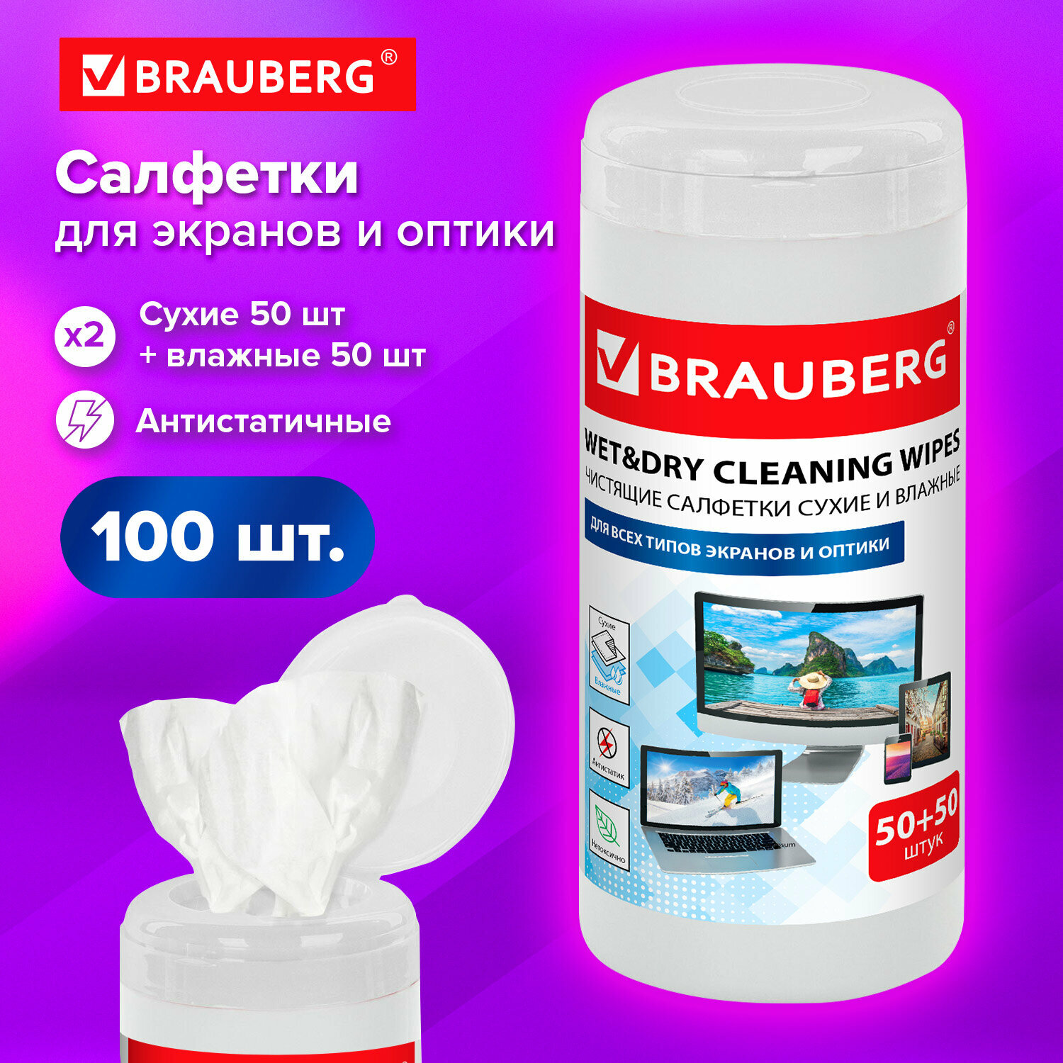 Упаковка 6 шт. Салфетки для оптических поверхностей и мониторов BRAUBERG, в тубе, сухие 50 шт. и влажные 50 шт, 510121
