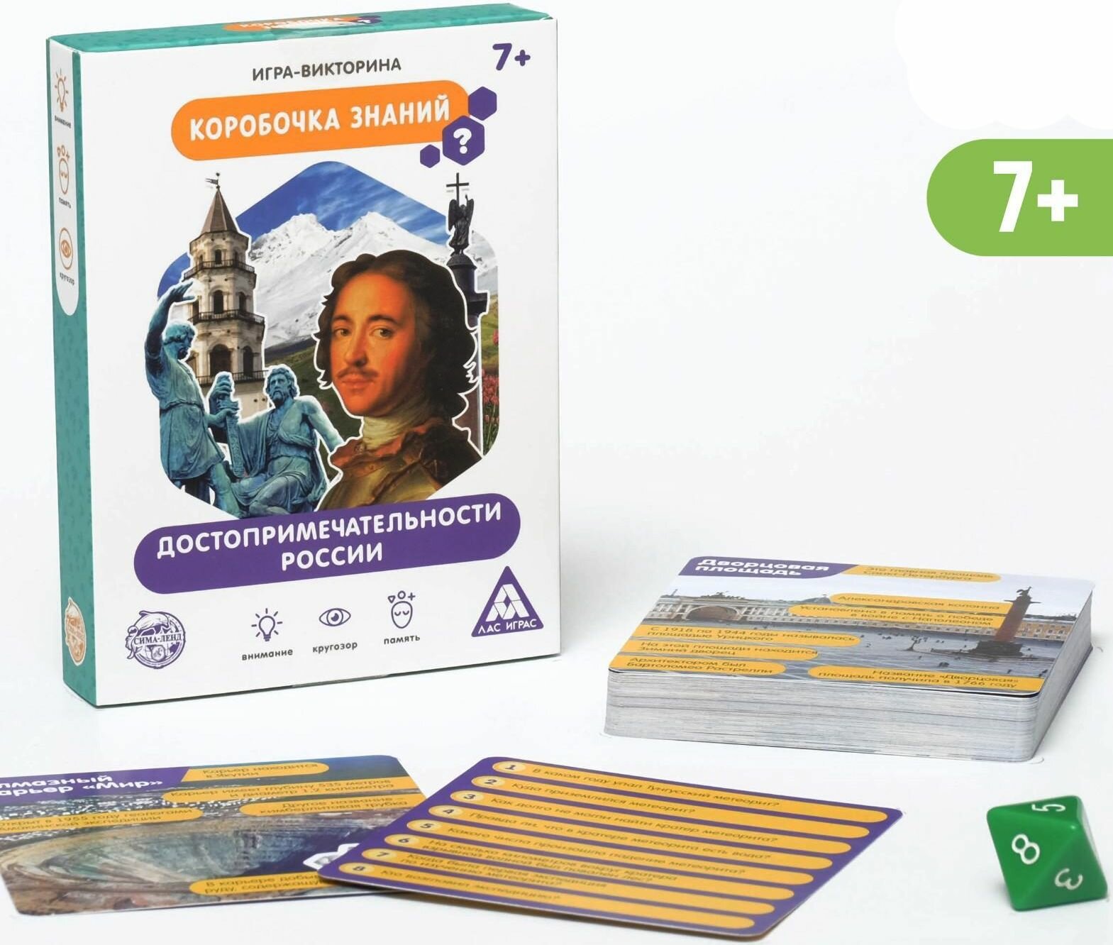 Игра-викторина "Коробочка знаний. Достопримечательности России", на память и внимательность, интересные факты, расширение кругозора, в наборе 50 карточек и кубик