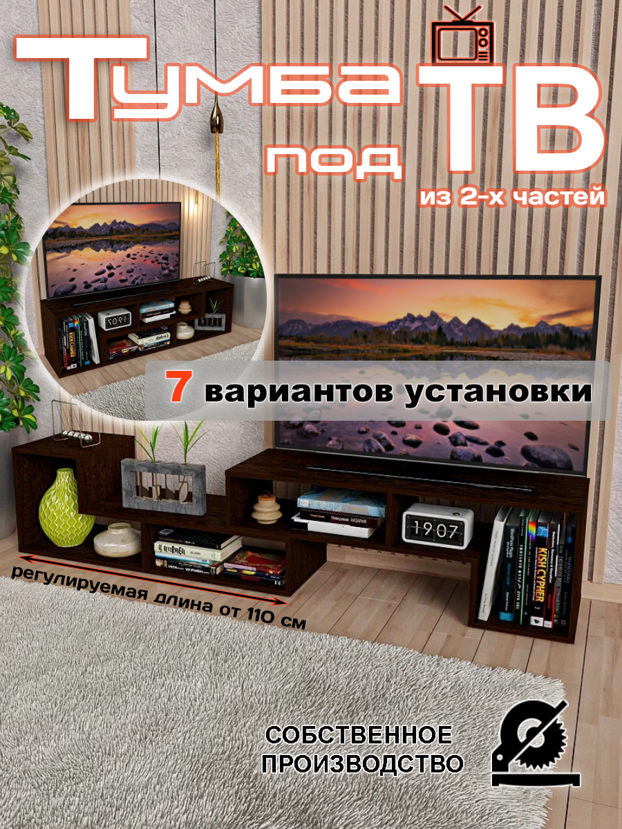 Тумба напольная деревянная под телевизор 2шт, без ящиков, скрытого монтажа, 40х110х35см, венге, лофт