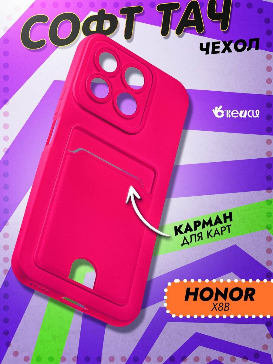 Чехол "Окейси" на Honor X8b с защитой камеры, розовый, силикон