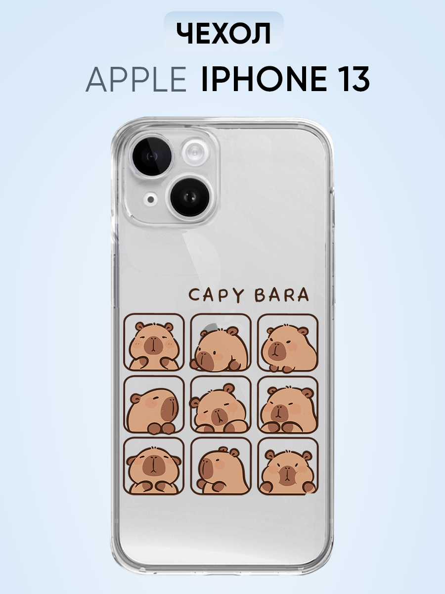 Чехол для Iphone 13, капибара capybara