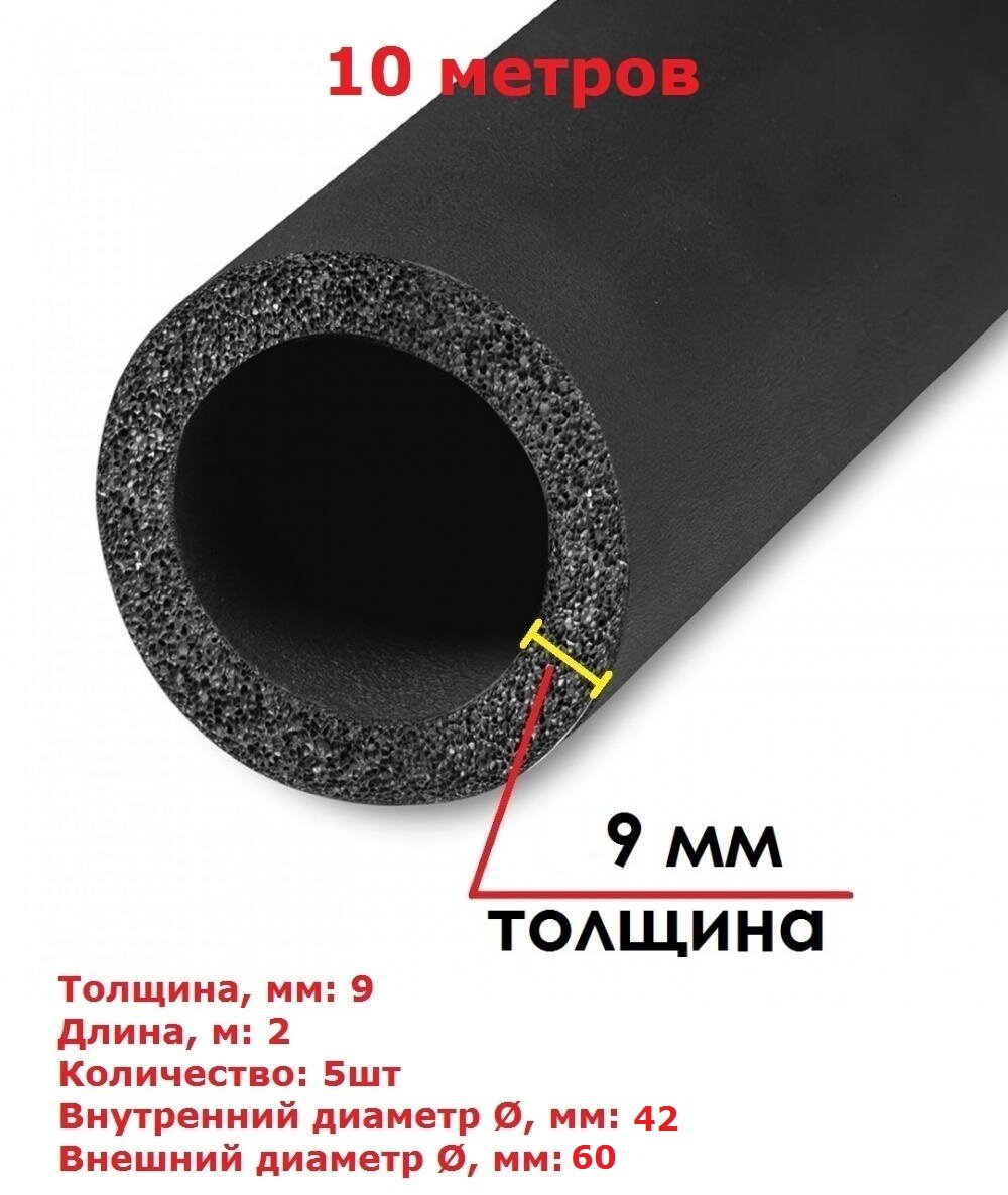 Теплоизоляционная трубка K-flex 9х42-2 ST (2 метра) - 5шт