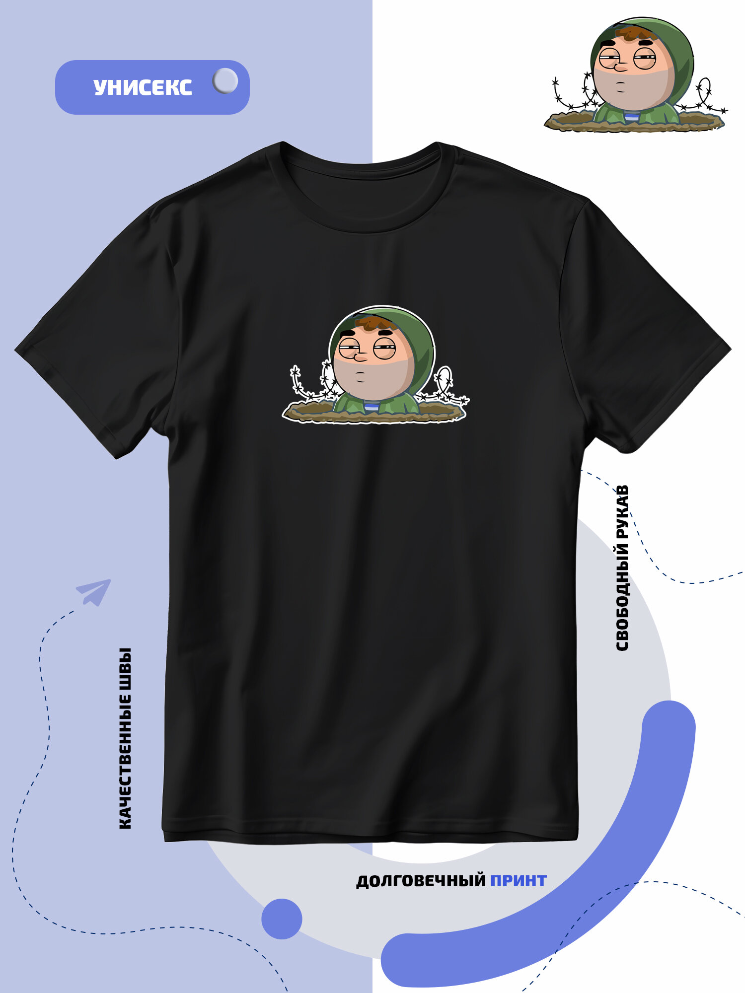 Футболка стикер солдат в окопе сзади колючая проволока