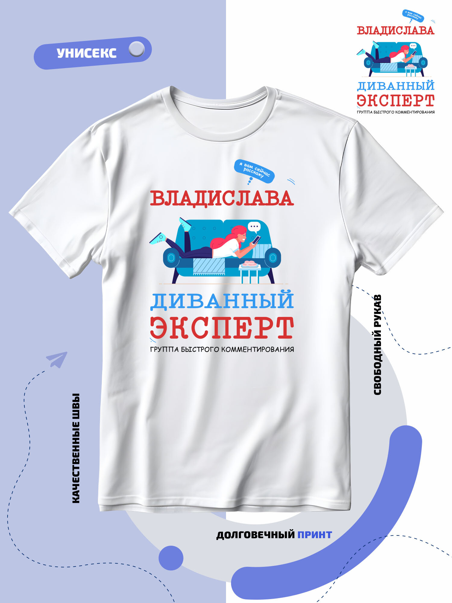 Футболка SMAIL-P Владислава Влада диванный эксперт