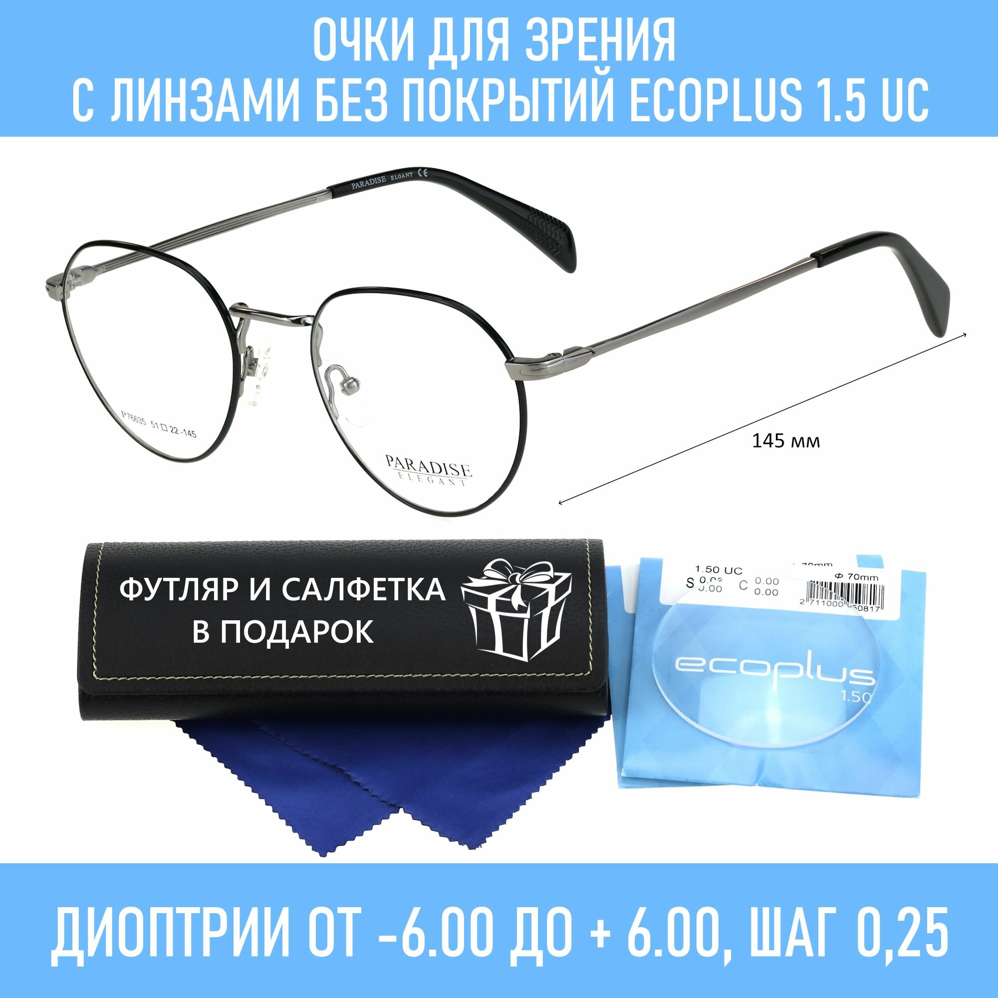 Очки корригирующие с футляром / стигматические PARADISE ELEGANT мод. 76635 Цвет 3 с линзами без покрытия +2.75 РЦ 62-64